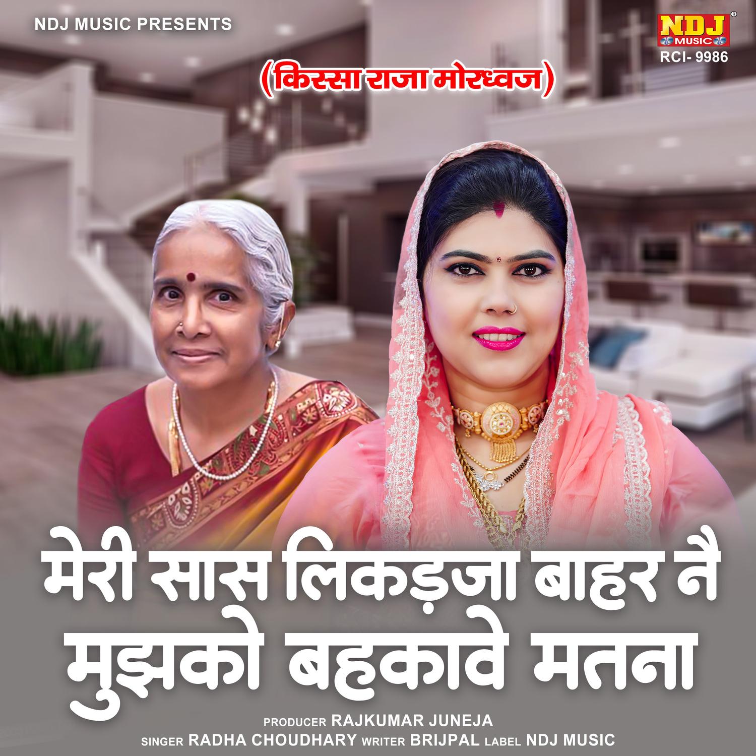 Meri Saas Likadja Bahar Ne Mujhko Behkave Matna - Radha Choudhary - 专辑 ...