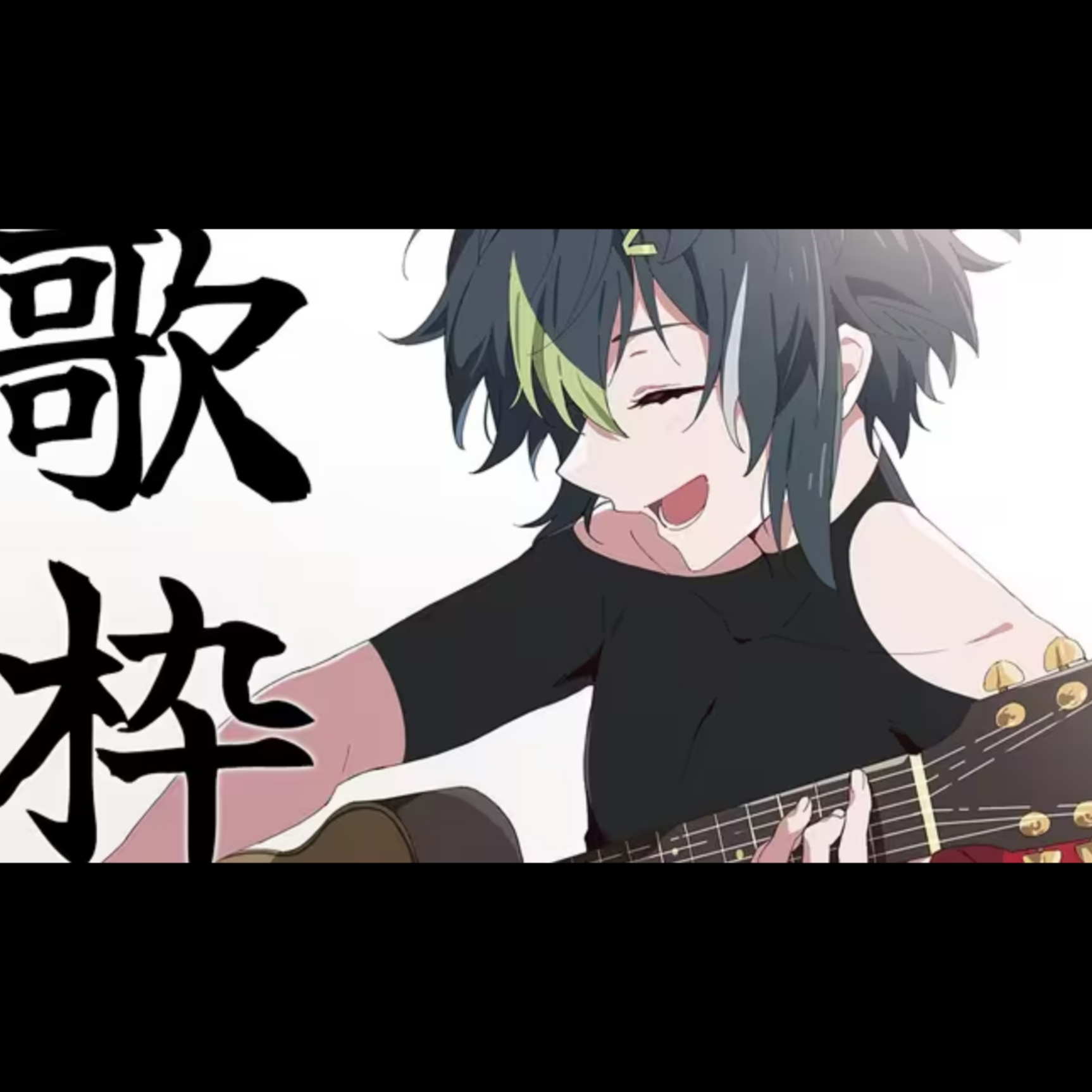 【2023年を振り返ろう歌枠～！！！】イケナイ太陽 - 【持更中】伊波雷/伊波ライ - 电台节目 - 网易云音乐