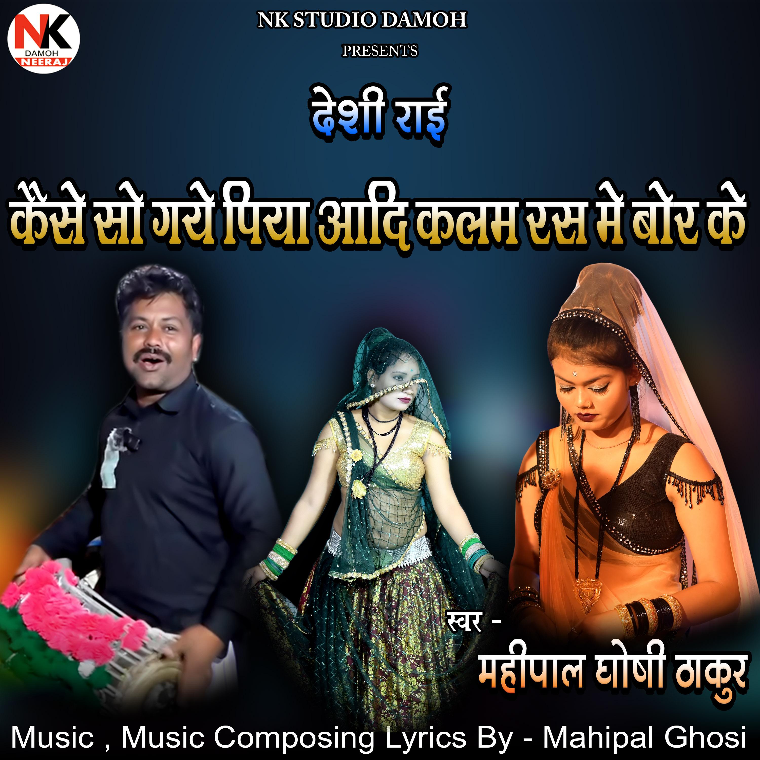 Kaise So Gaye Piya Aadi Kalam Ras Me Bor Ke Desi Rai - Mahipal Ghosi ...