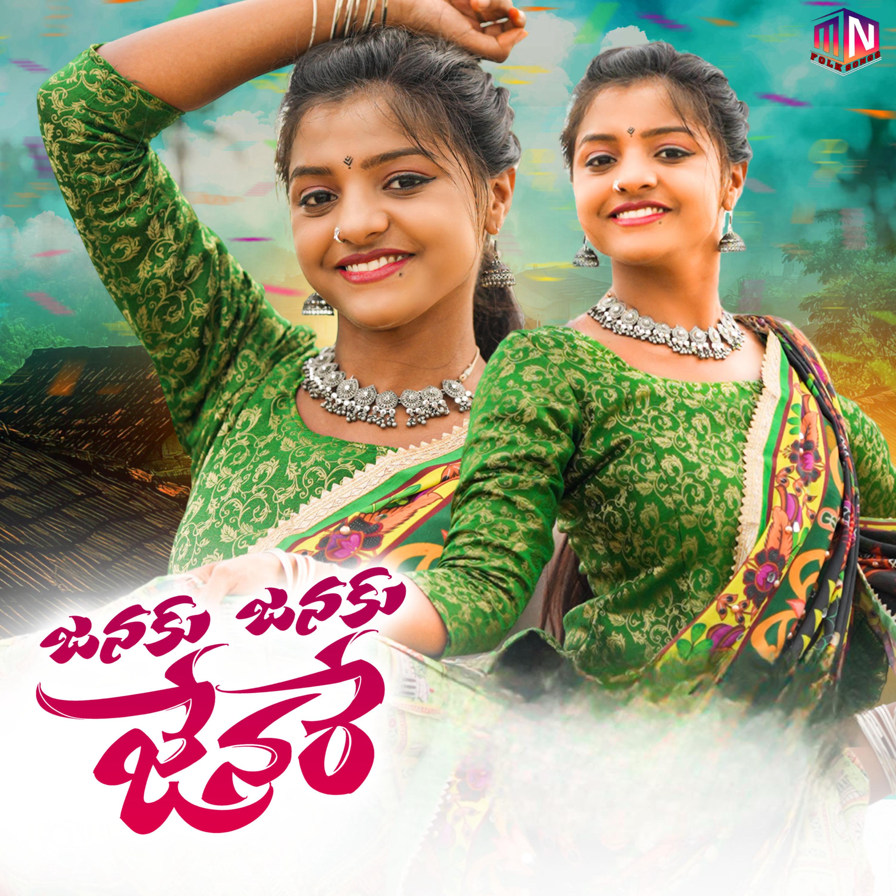 JANAKU JANAKU JENARE - Mamatha Ramesh - 单曲 - 网易云音乐