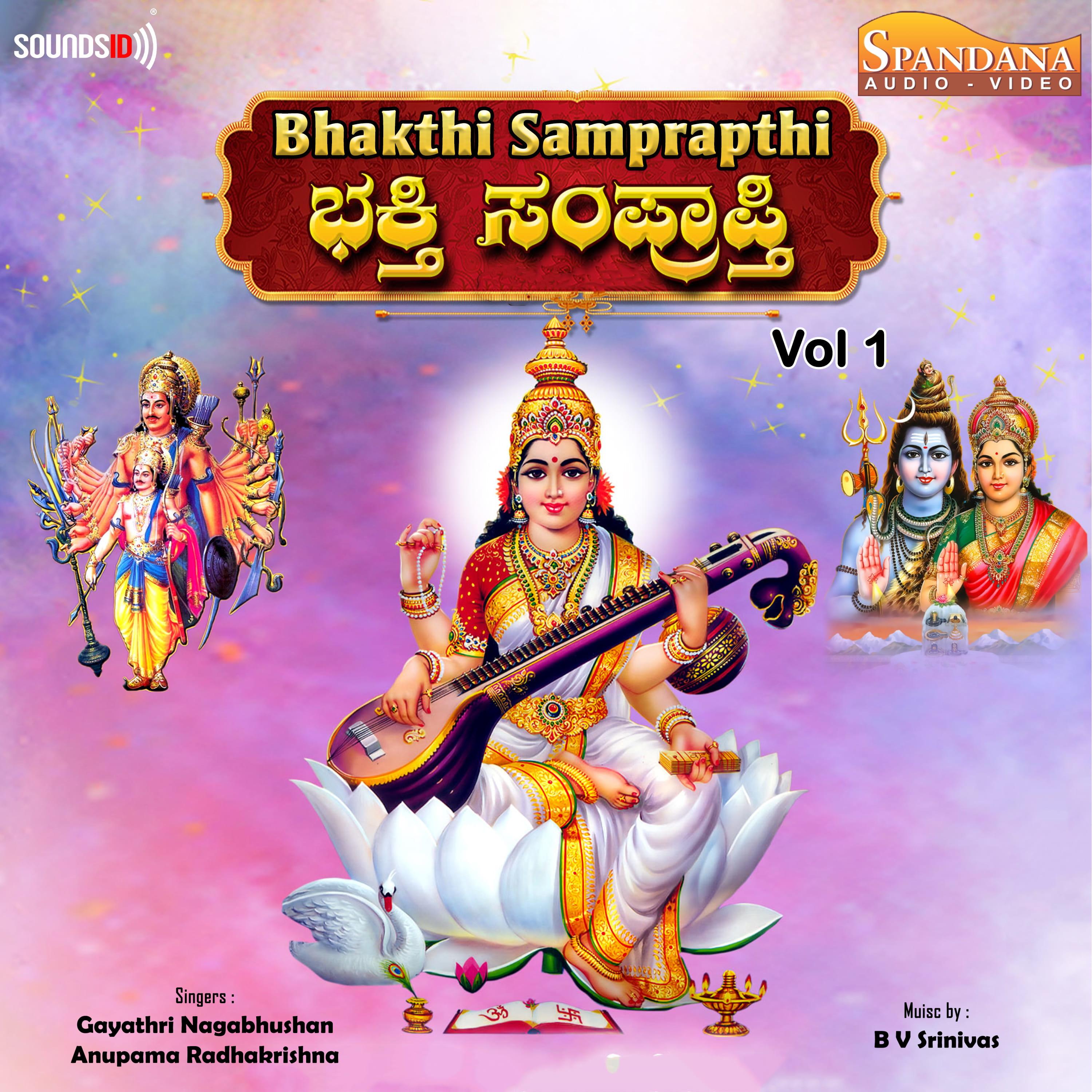 Chanrabhaagiya Theera - B.V. Srinivas/Gayathri Nagabhushan/Anupama ...