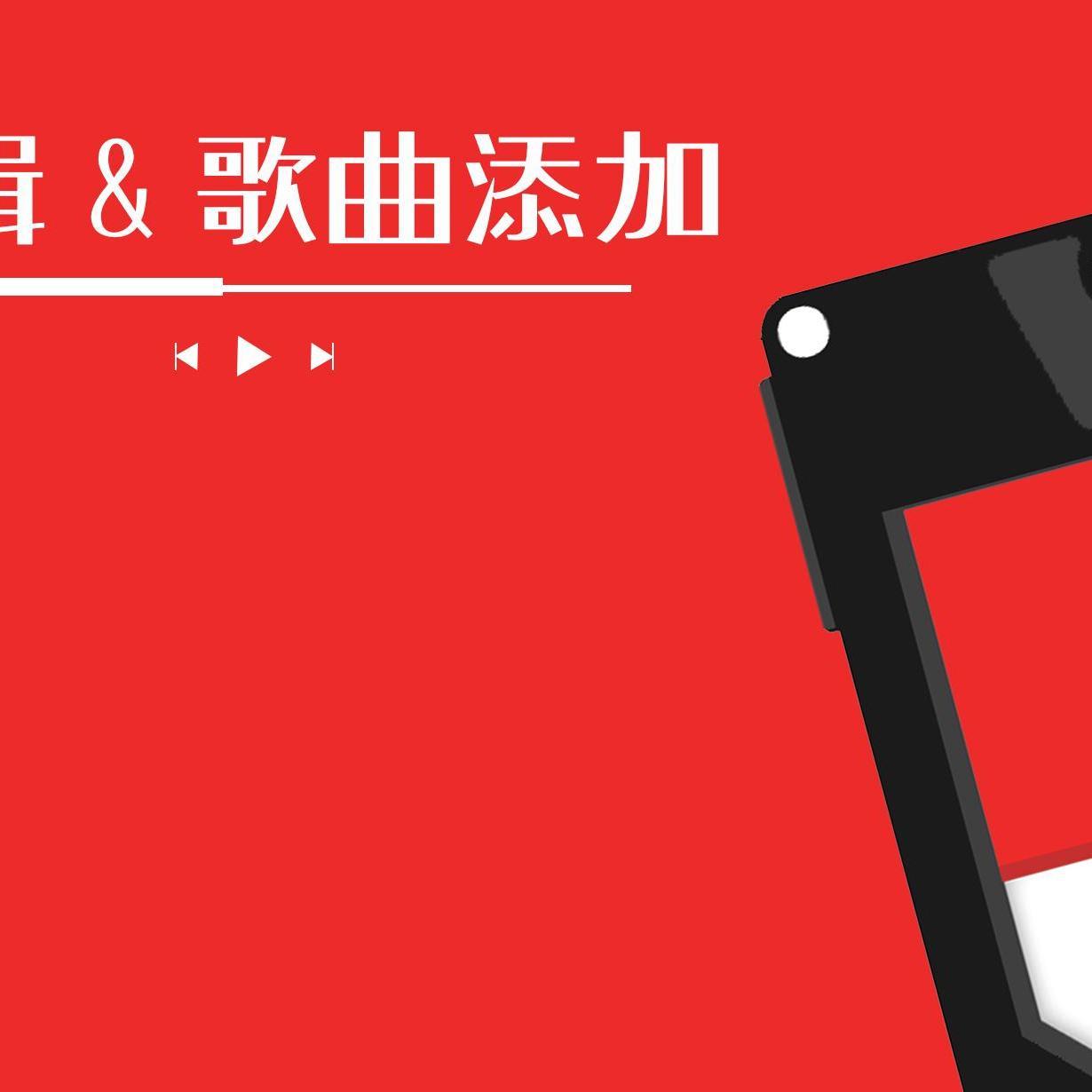 专辑&歌曲资料上传 - 专栏文章 - 网易云音乐