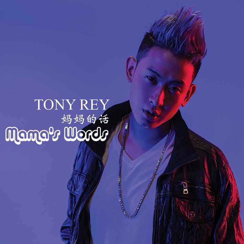 妈妈的话 - TONY REY 凯睿 - 单曲 - 网易云音乐