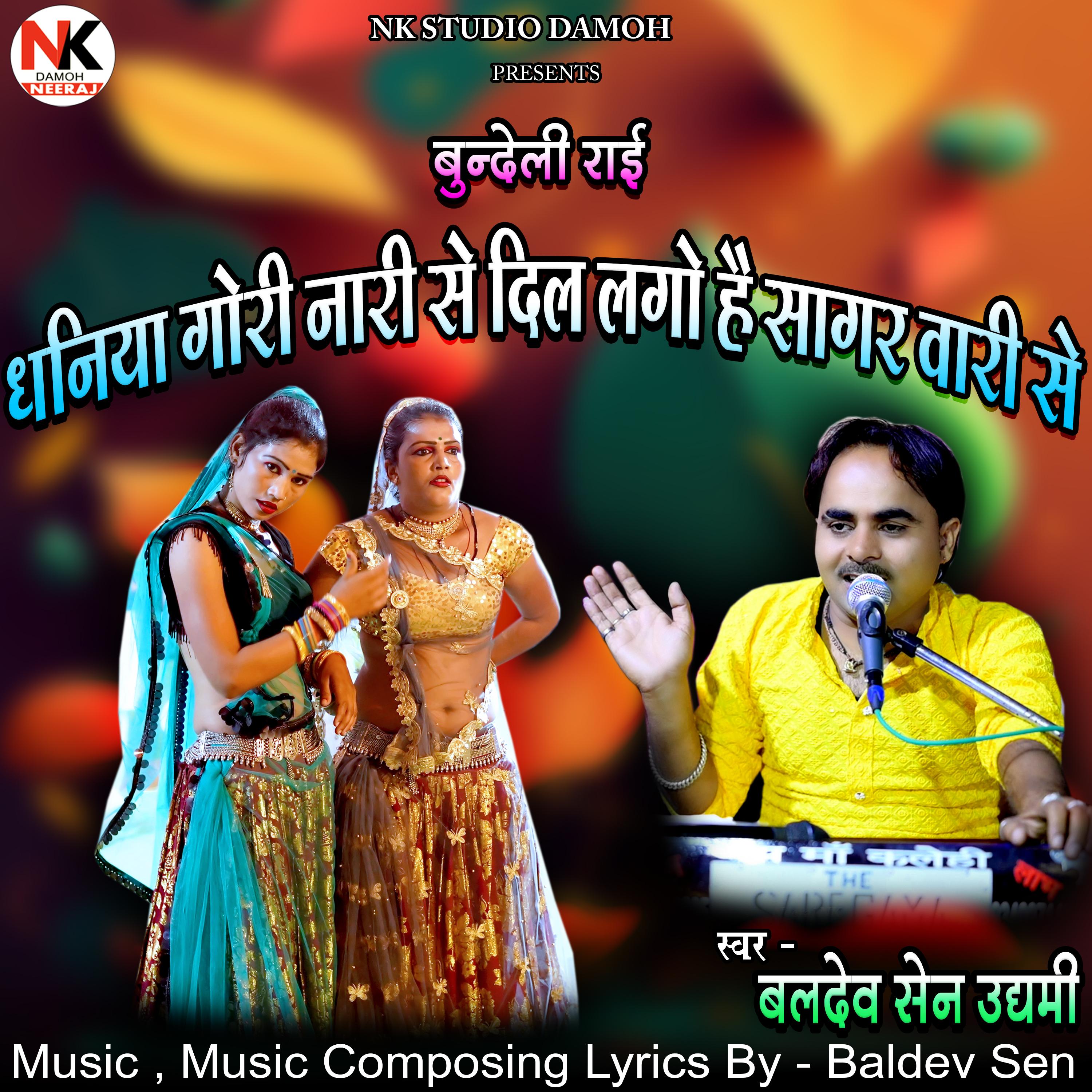 Dhaniya Gori Nari Se Dil Lago Hai Sagar Wari Se Bundeli Rai - Baldev ...