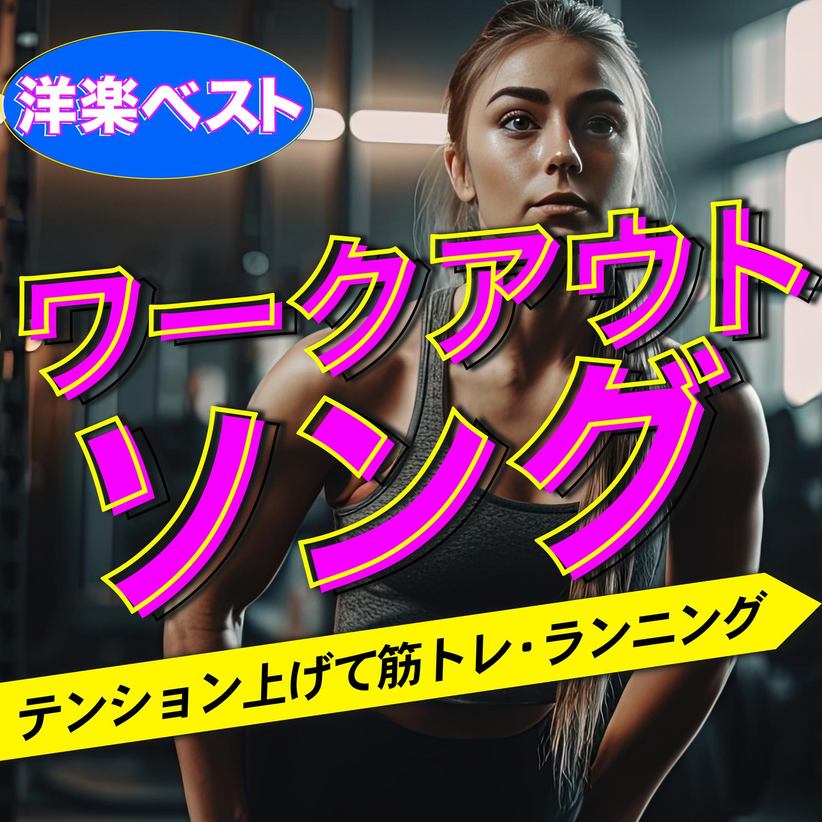 Welcome to New York (PARTY HITS REMIX) - PARTY HITS PROJECT - 单曲 - 网易云音乐