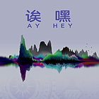 诶嘿【AY HEY】 - CSGO音乐盒 MVP部分 - 电台节目 - 网易云音乐