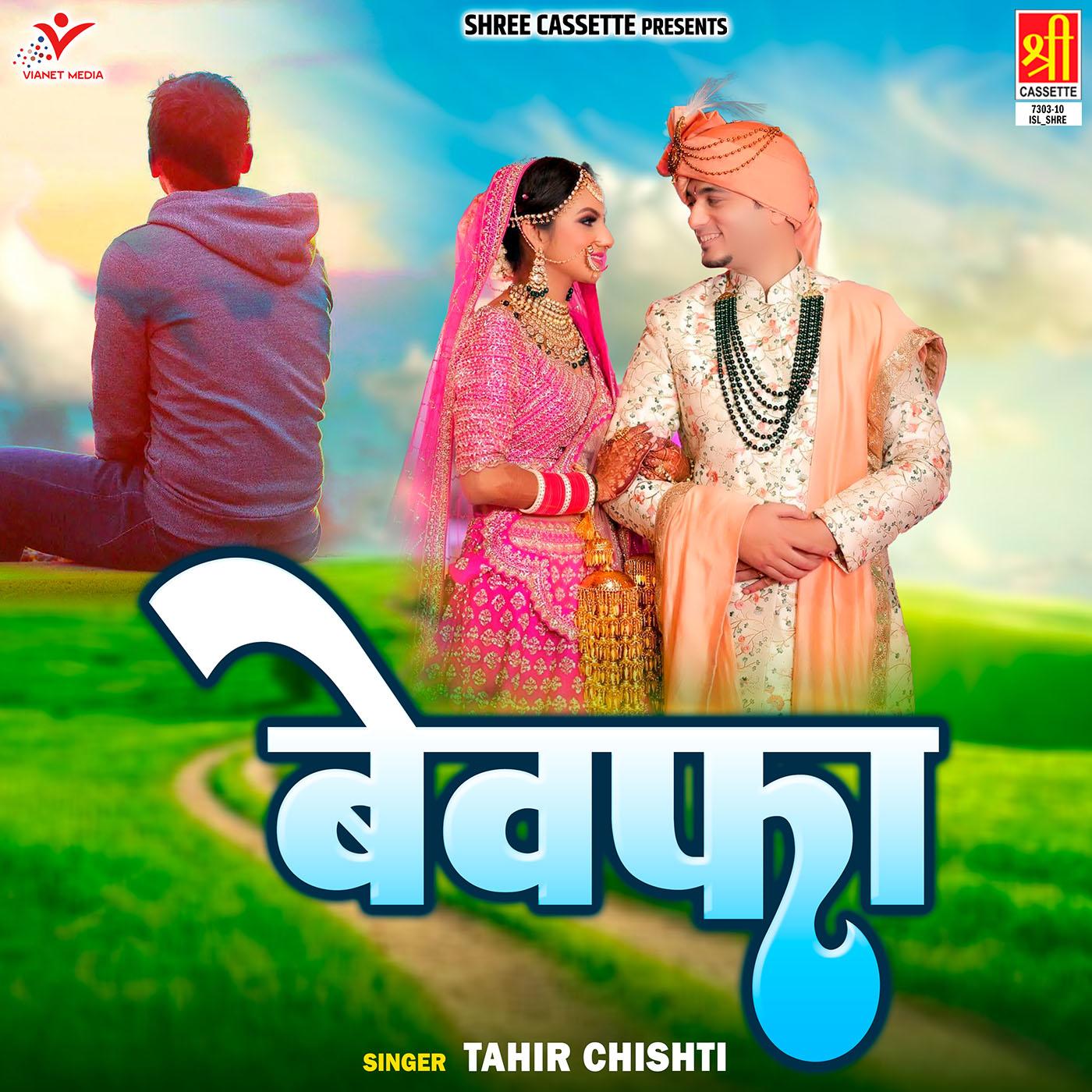 Bewafa Dil Se Tera Pyar - Tahir Chishti - 单曲 - 网易云音乐