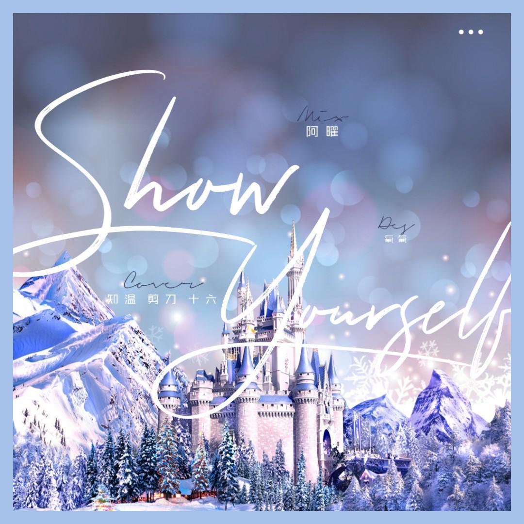 Show Yourself（翻自 Idina Menzel） - WarriorsMien翻唱团 - 单曲 - 网易云音乐