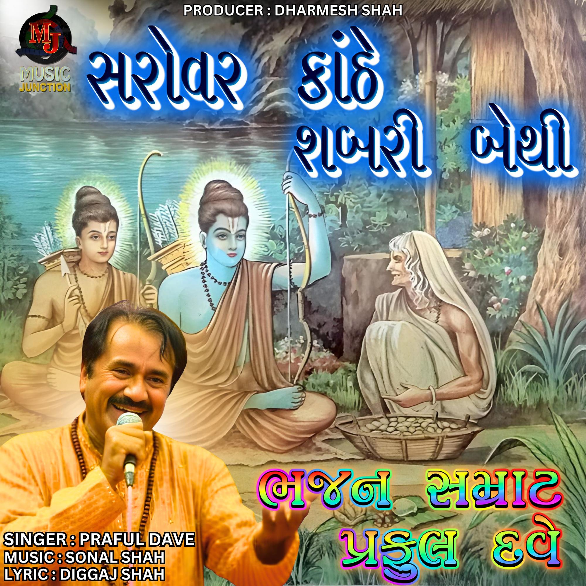 Sarovar Kanthe Shabari Bethi - Praful Dave - 专辑 - 网易云音乐