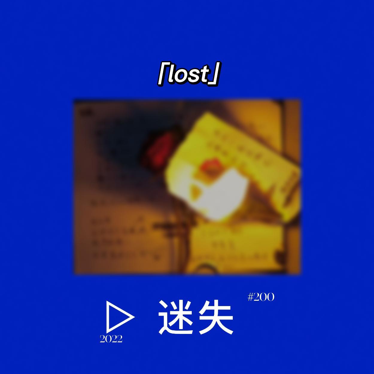 lost - 陈一川（陈一川） - 专辑 - 网易云音乐