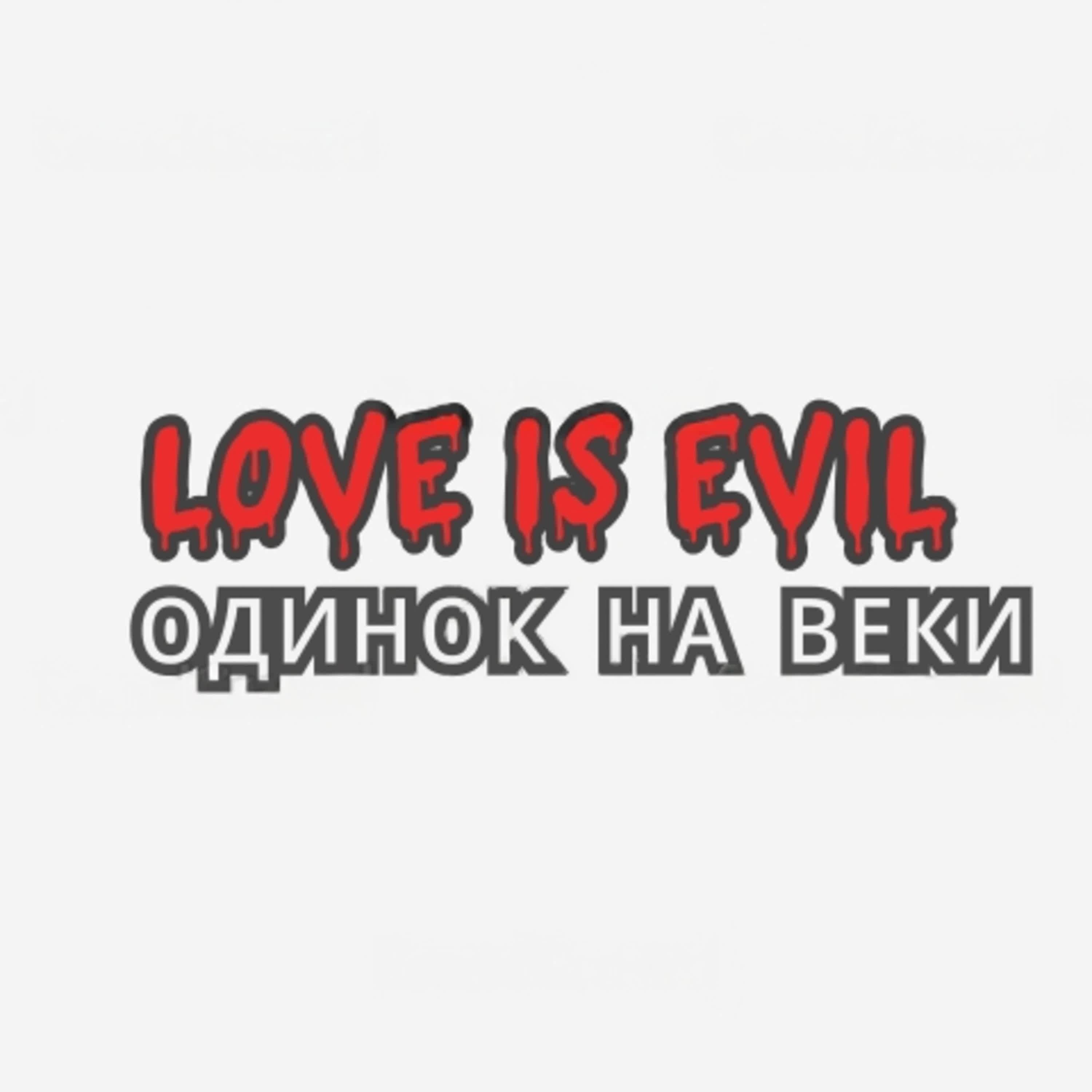 Телефон - love is evil - 单曲 - 网易云音乐