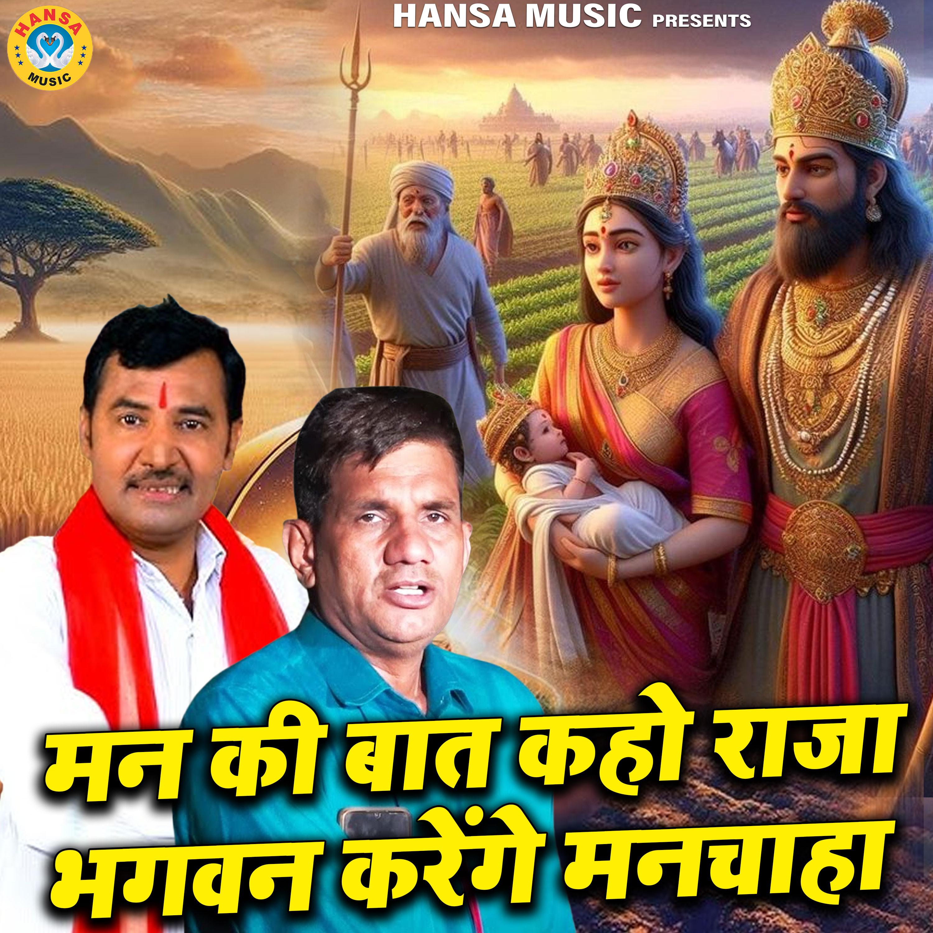 Man Ki Baat Kaho Raja Bhagwan Karenge Manchaha - Upendra Rana/Tejveer ...