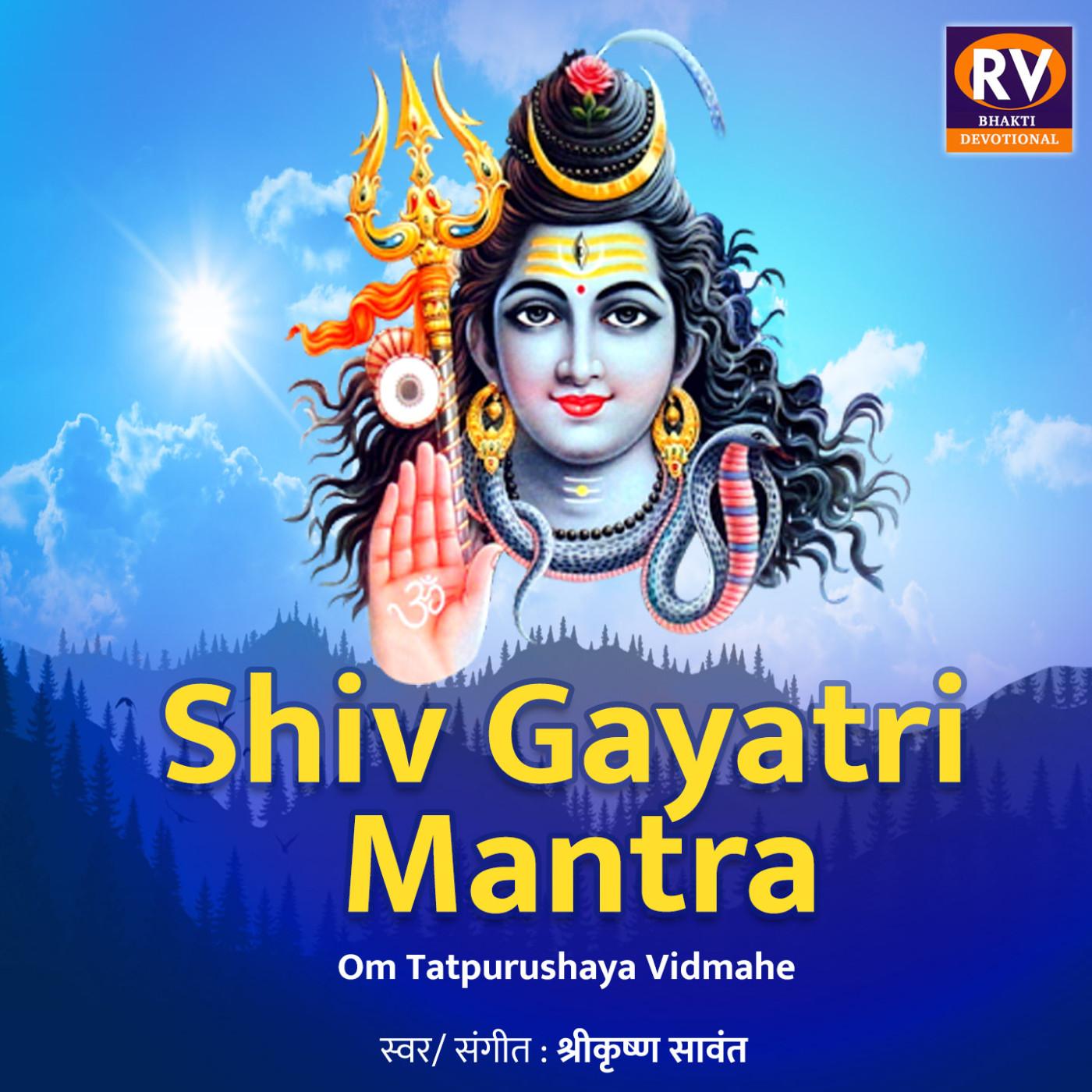Shiv Gayatri Mantra - Om Tatpurushaya Vidmahe - Shrikrishna Sawant - 单曲 ...