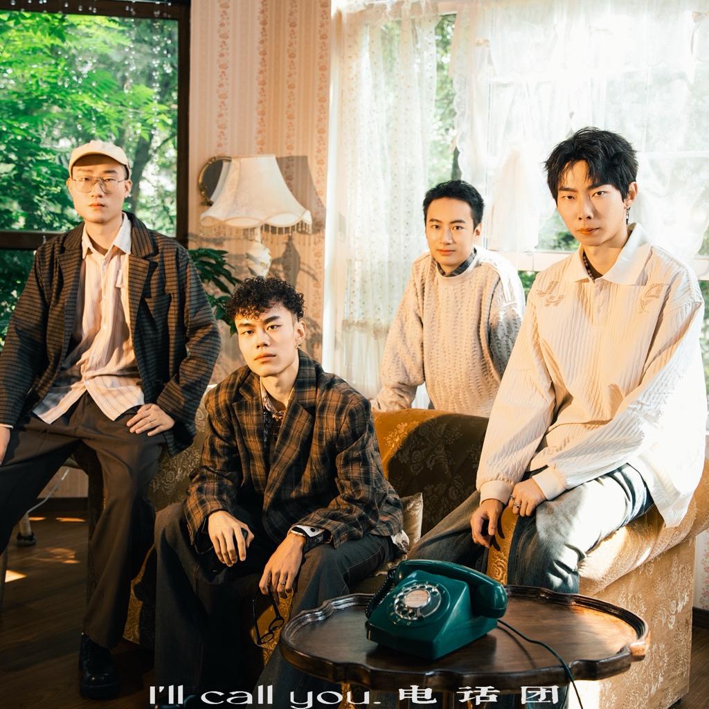 I'll call you.（电话团） - 歌手 - 网易云音乐