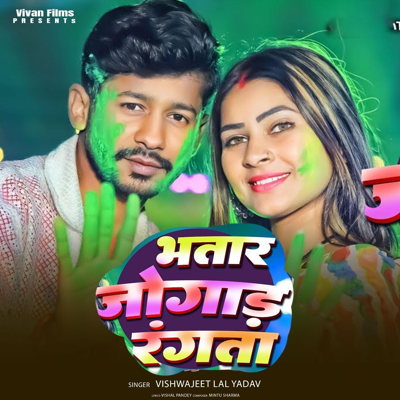 Bhatar Jogad Rangata - Vishwajeet Lal Yadav - 专辑 - 网易云音乐