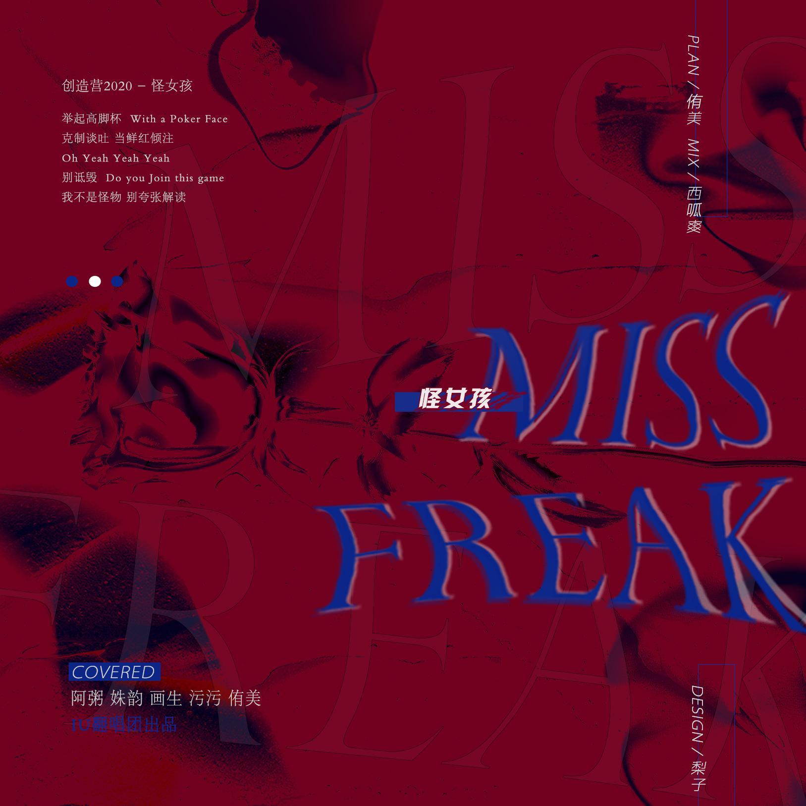 怪女孩Miss Freak - Yuu/粥了个粥/笑画生/Lacey姝韵/污污 - 单曲 - 网易云音乐