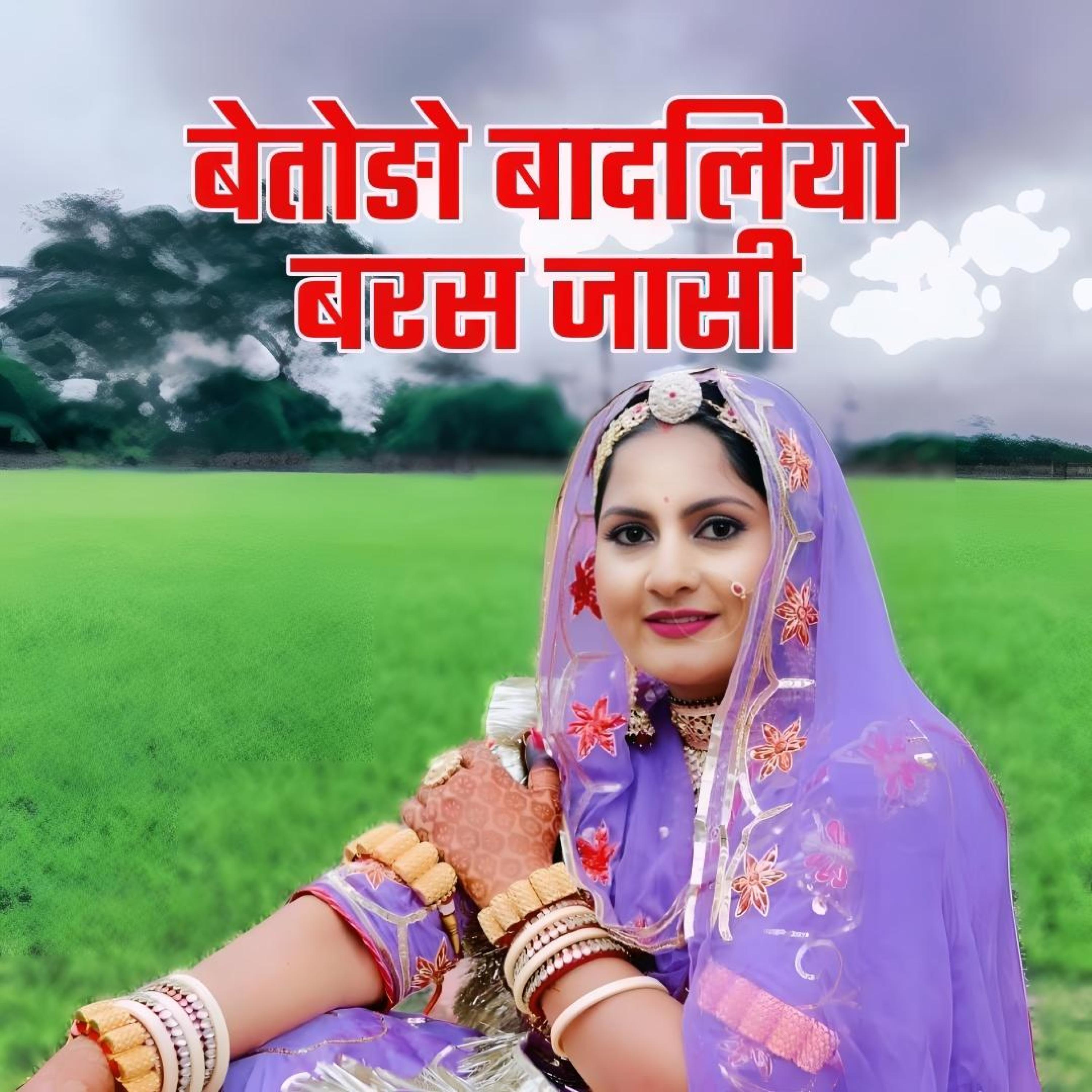 बेतोङो बादलियो बरस जासी (feat. Rani Rangili) - ABHAY MUSIC/Rani Rangili ...