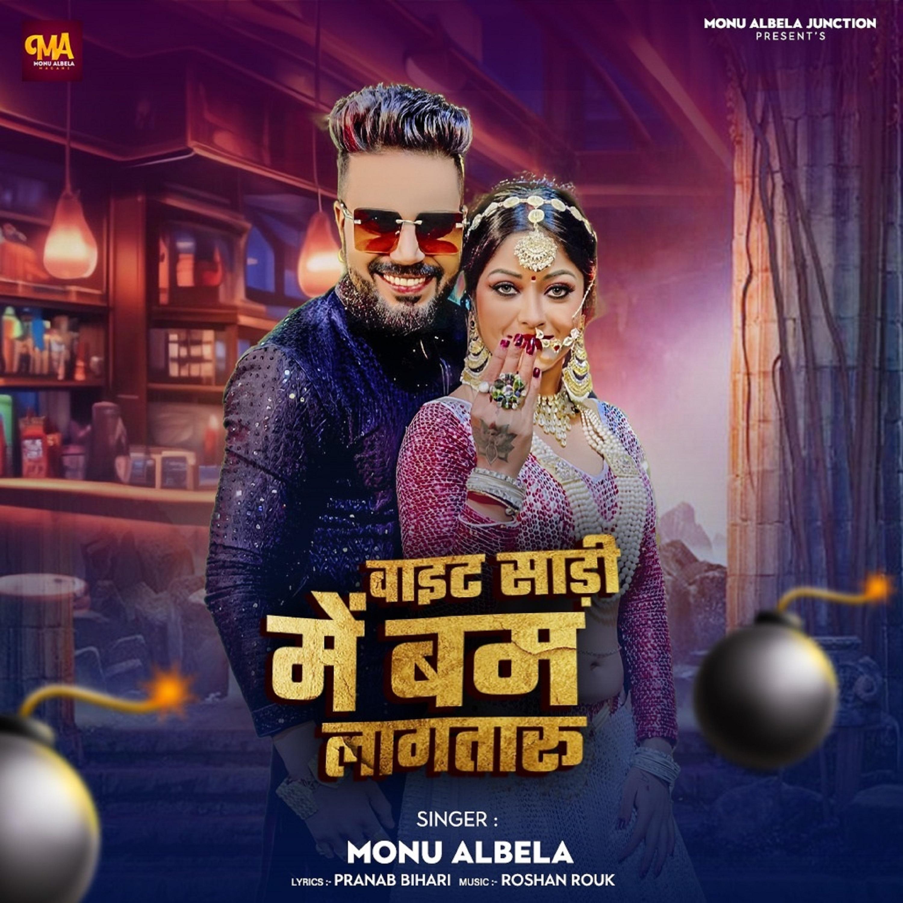 White Sadi Me Bomb Lagataru - Monu Albela - 单曲 - 网易云音乐