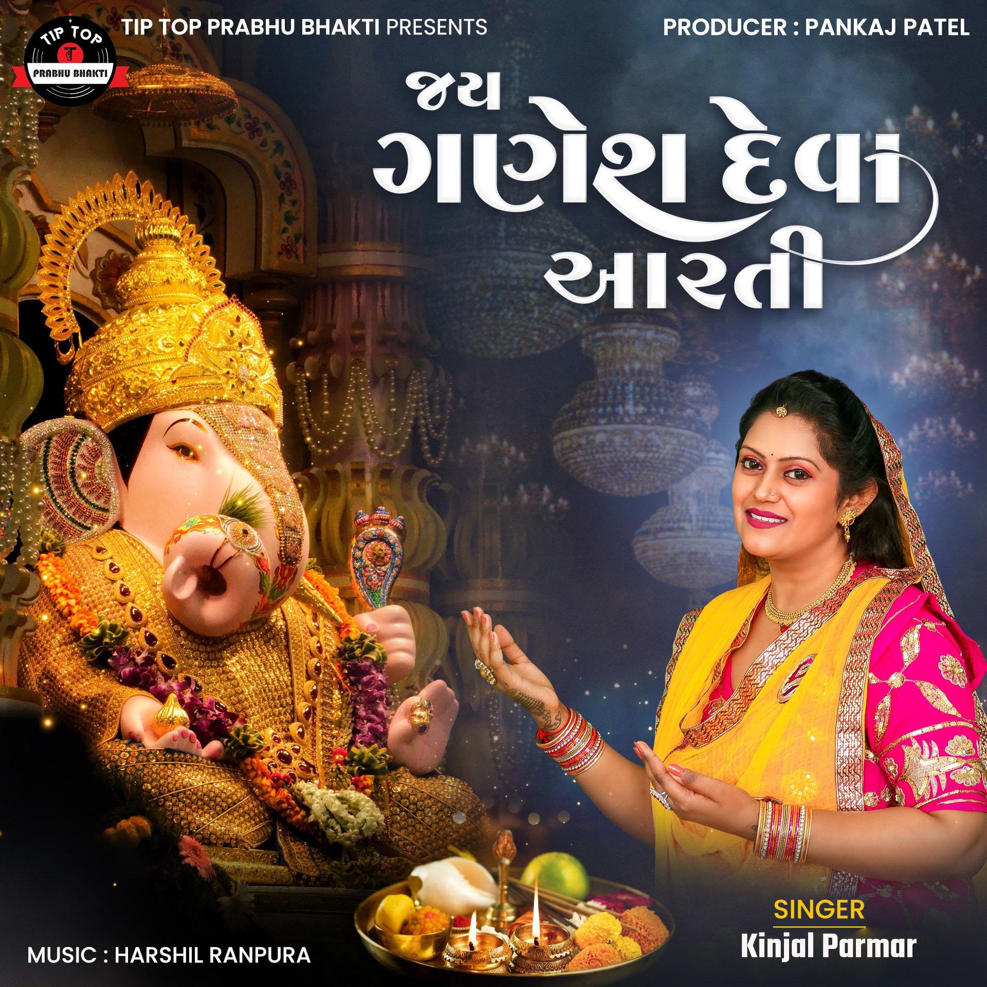 Jay Ganesh Deva Aarti - Kinjal Parmar - 单曲 - 网易云音乐
