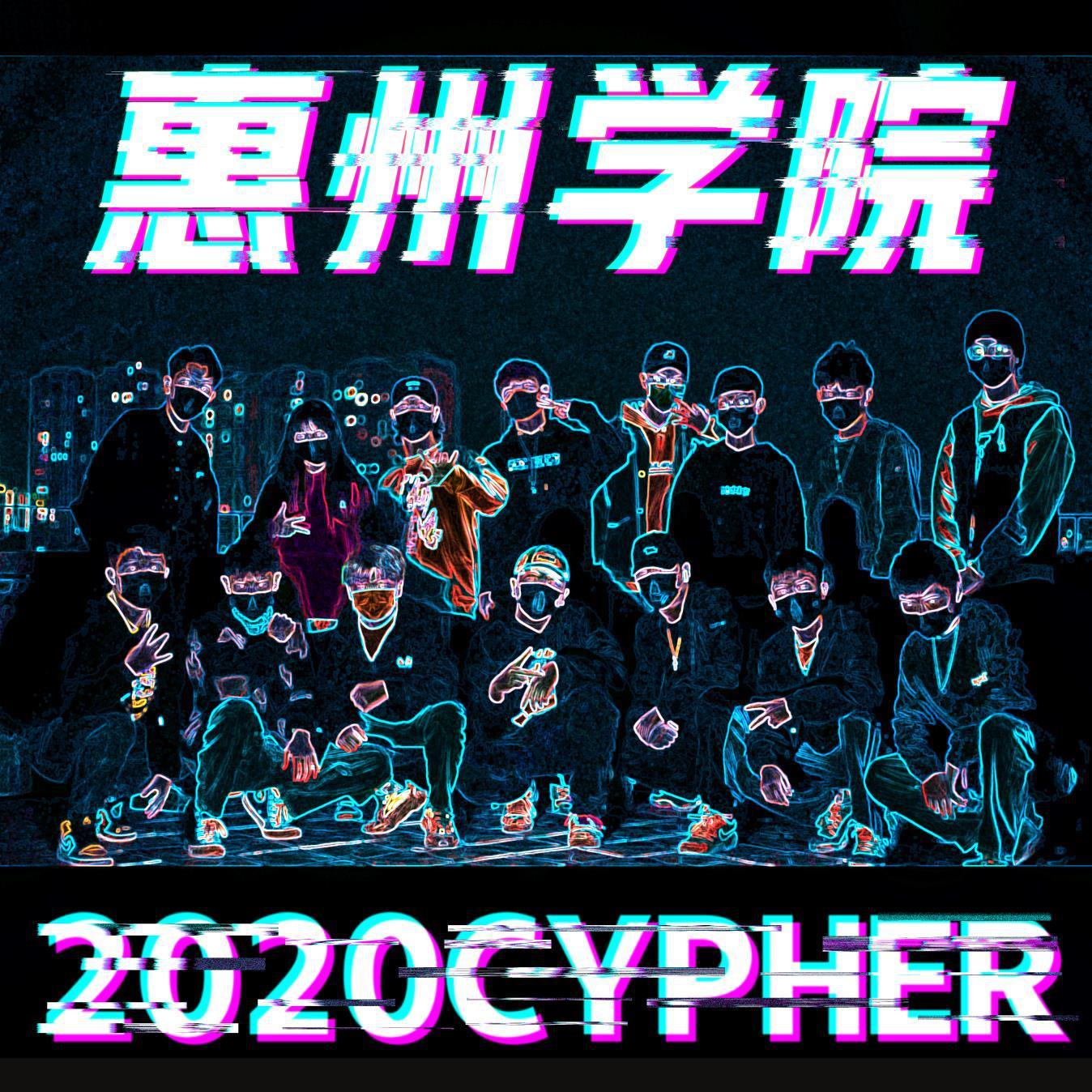 惠州学院2020 CYPHER pt1 - Kigi/金子K/Rogerxxx/Maplelove/Y.ZAP/2simple ...