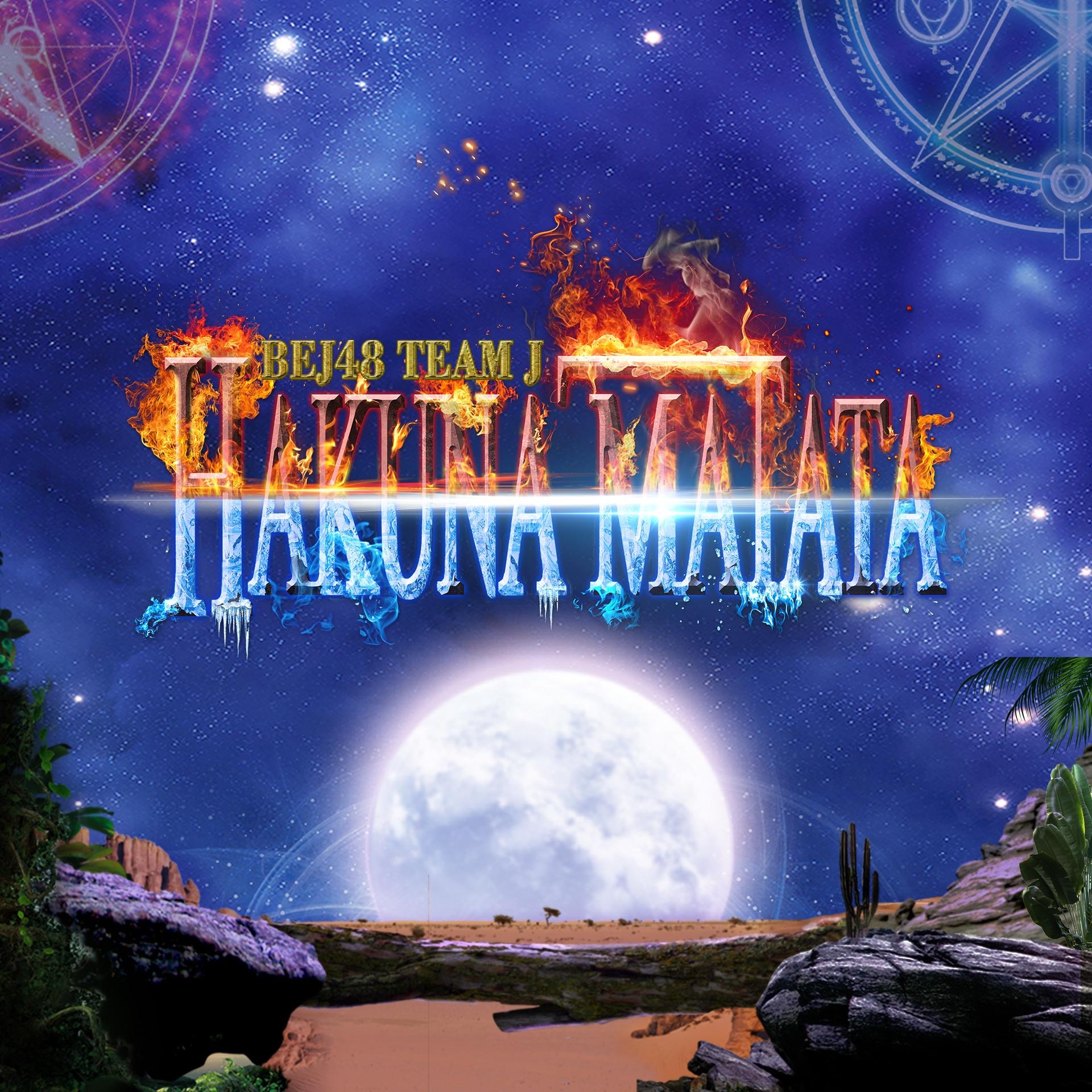 Hakuna Matata - BEJ48 - 单曲 - 网易云音乐