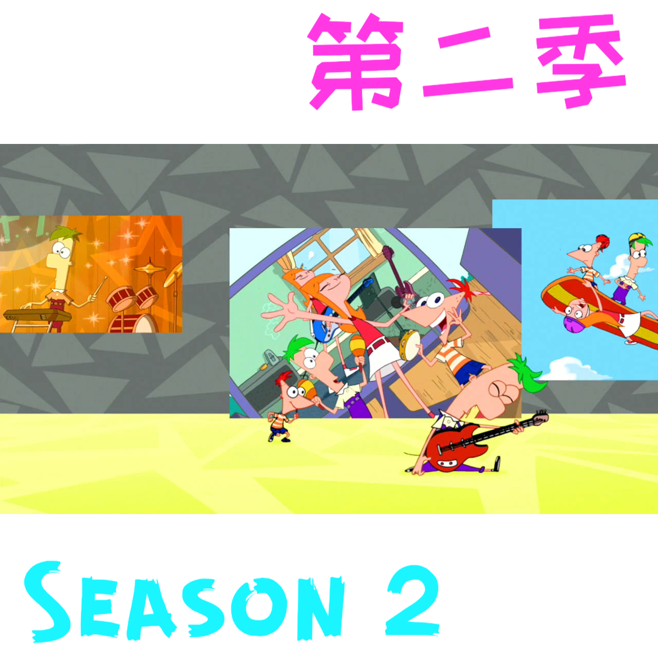 Carl, the Intern - 飞哥与小佛全音乐收集·Phineas & FERB All Music Collection - 电台 ...