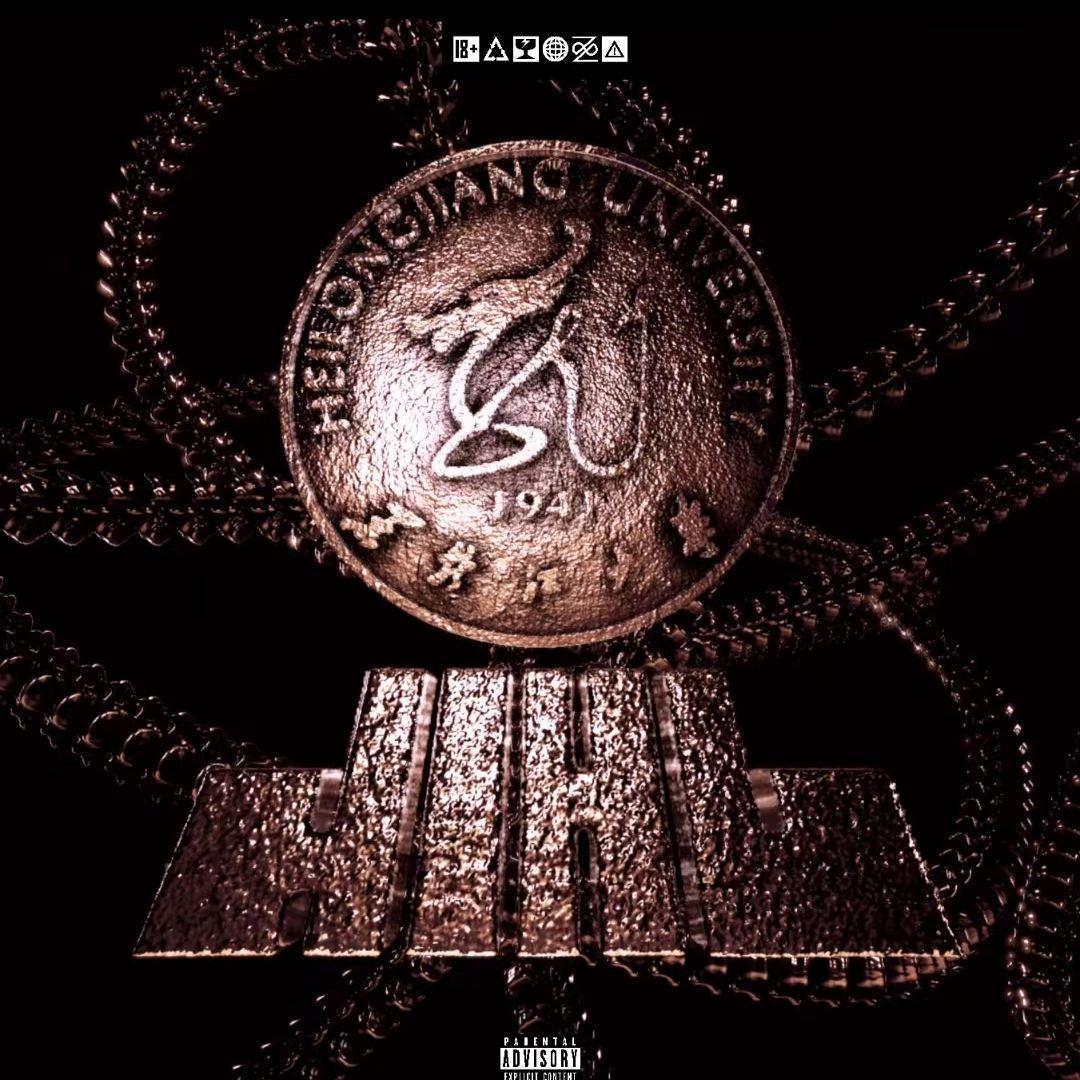 黑龙江大学（HIHU）2023 cypher - Calm J（哈尔滨板面之神） - 专辑 - 网易云音乐