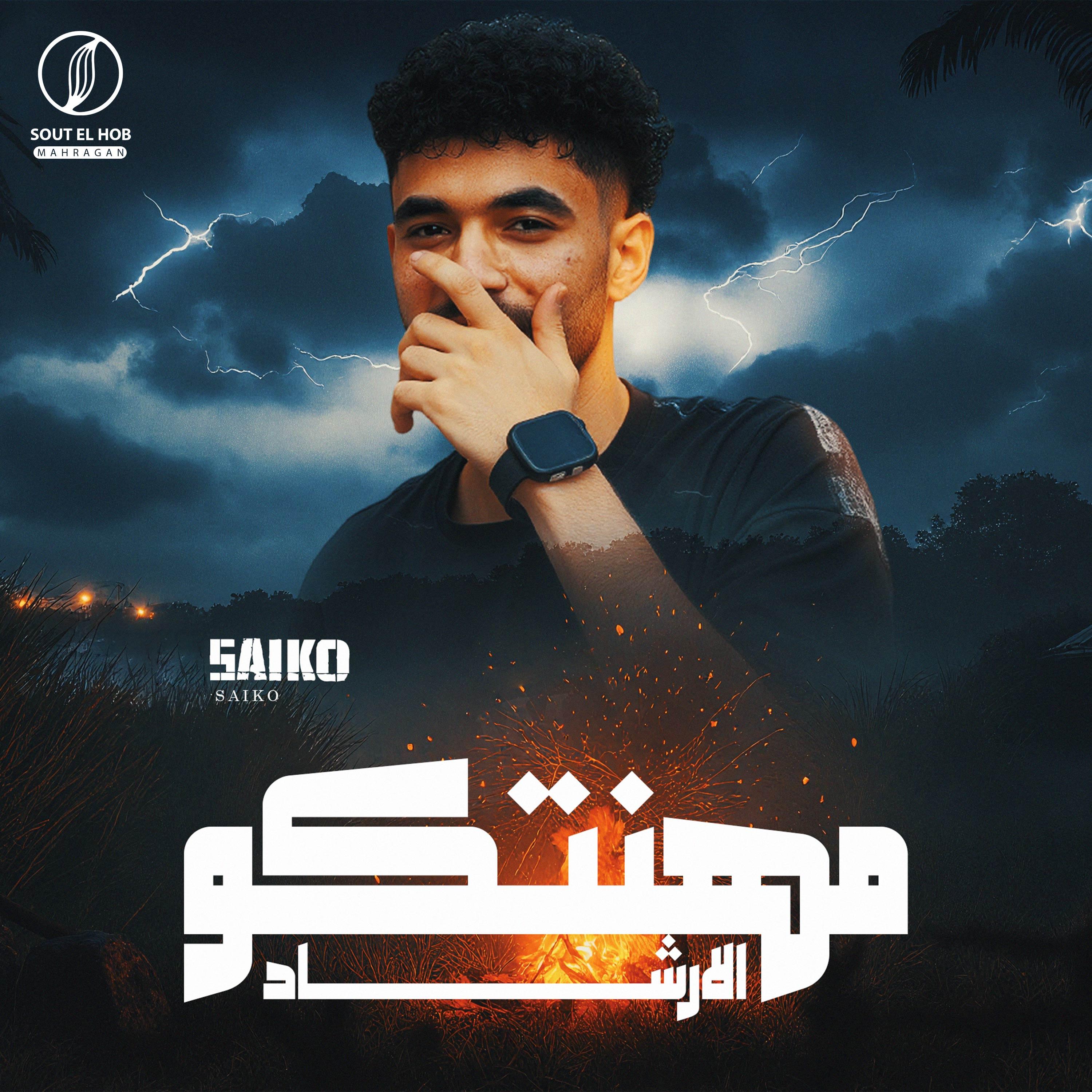 مهنتكو الاشارد - Saiko - 专辑 - 网易云音乐