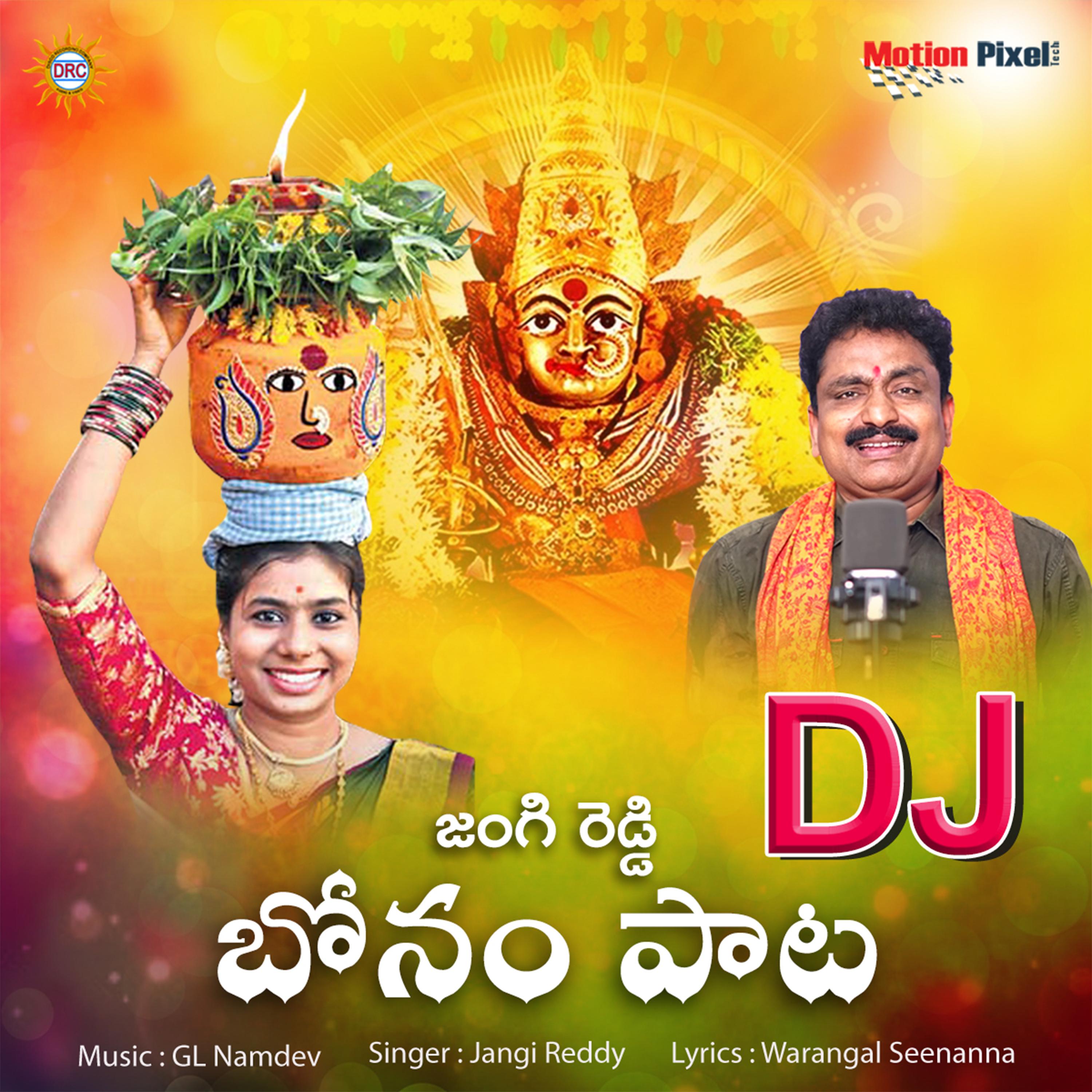 Jangi Reddy Bonala Pata Dj - Jangi Reddy - 专辑 - 网易云音乐