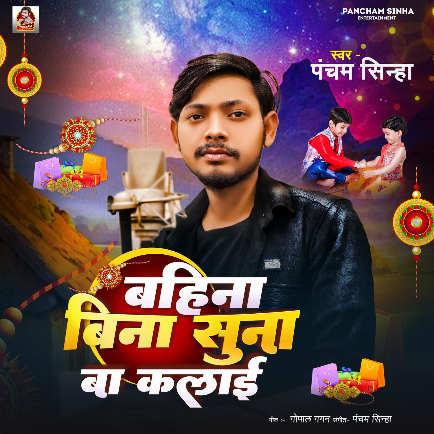 Bahina Bina Suna Ba Kalai - Pancham Sinha - 专辑 - 网易云音乐