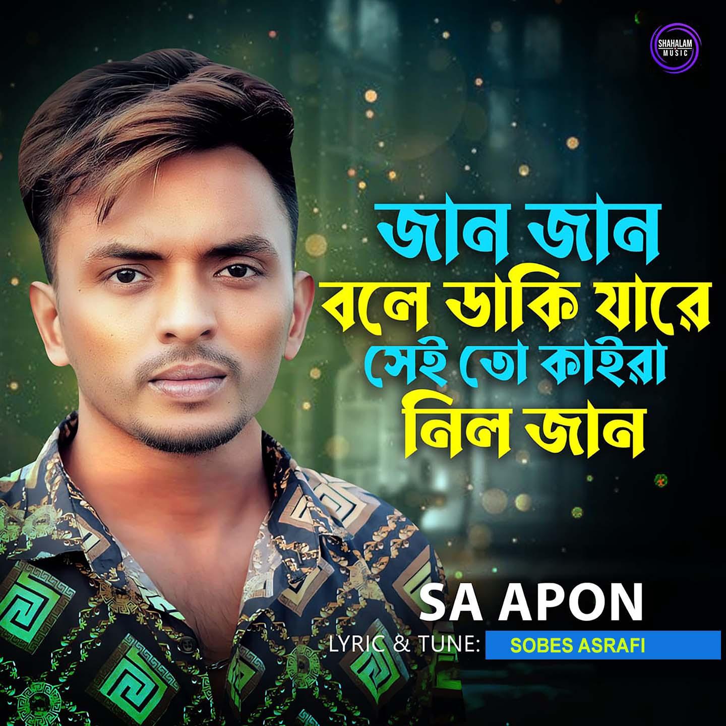Jan Jan Bole Daki Jare Se Too Kaira Nilo Jan - SA Apon - 专辑 - 网易云音乐