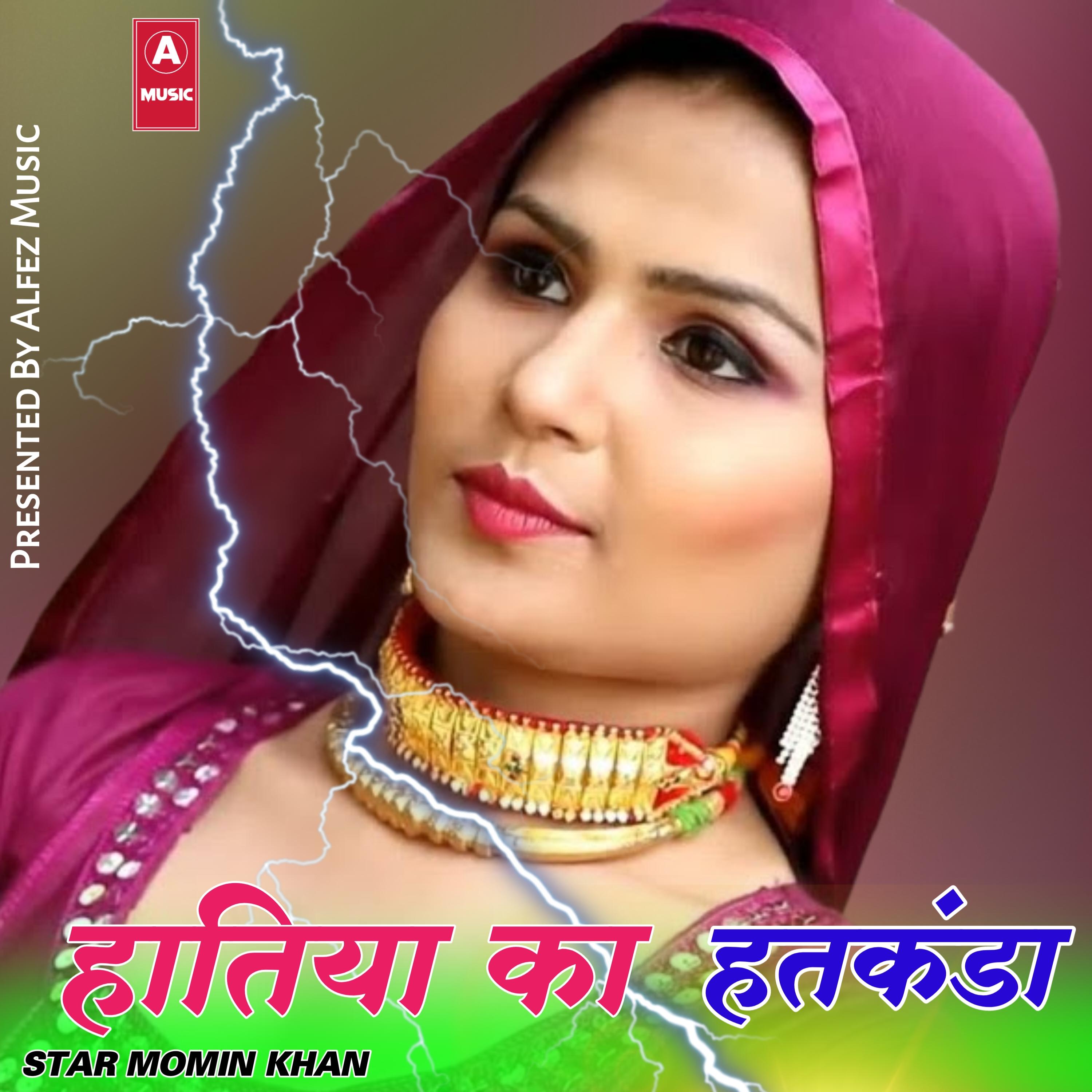 हातिया का हतकंडा - Star Momin Khan/Star Sahil Karoliya/Mijaj Khan - 单曲 ...