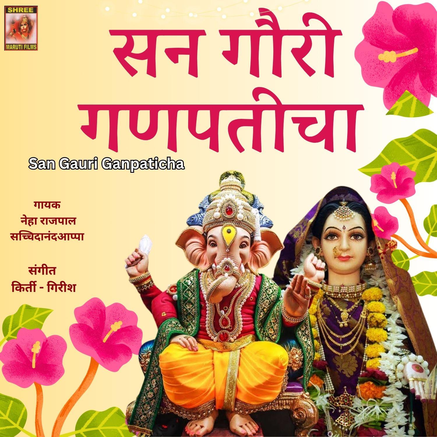 San Gauri Ganpaticha - Neha Rajpal/Sachidanand Aappa - 单曲 - 网易云音乐