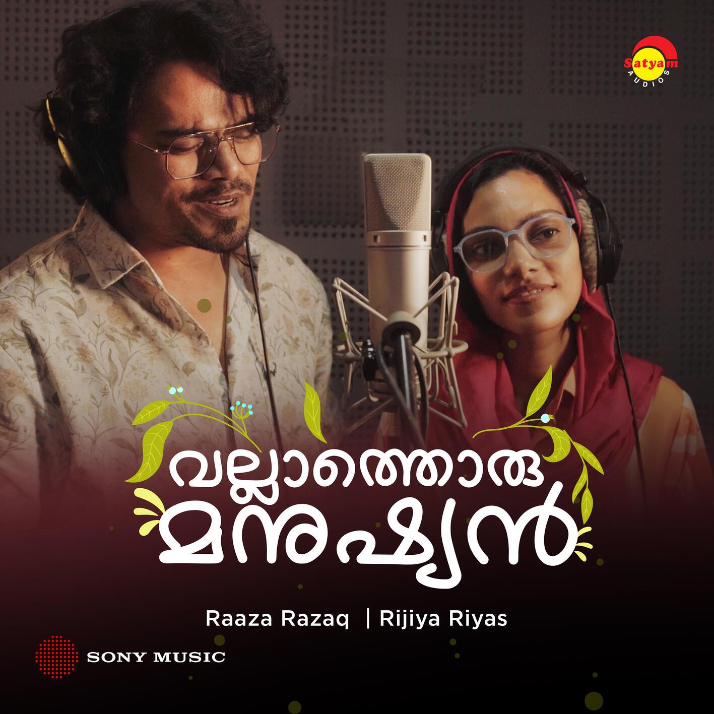 Vallathoru Manushyanum - Rijiya Riyas/Raaza Razaq/Riyas Payyoli - 单曲 ...
