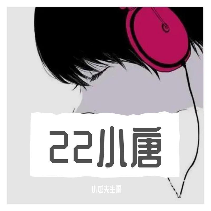 hghhhh - 小唐先生嘛 - 单曲 - 网易云音乐