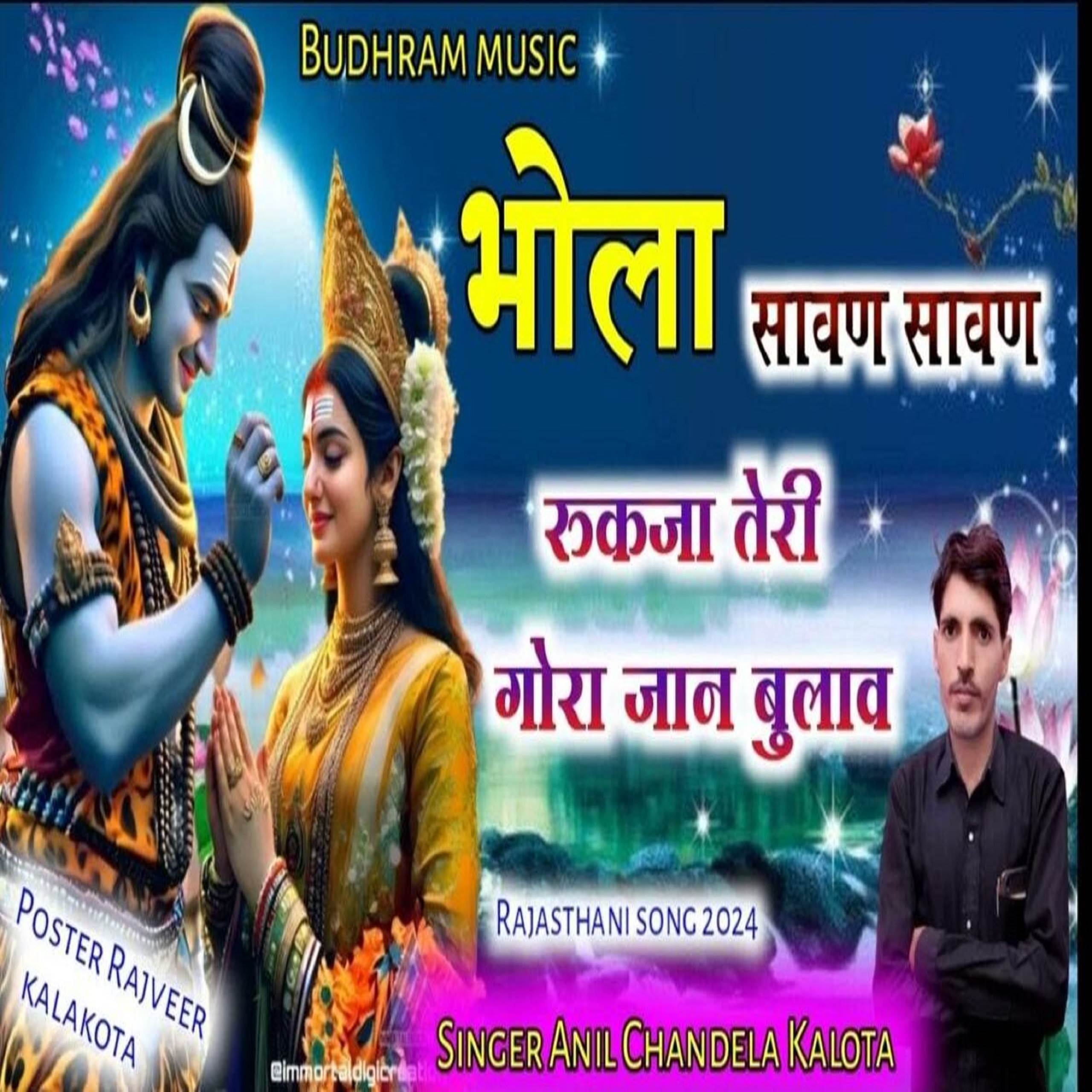 Bola savan savan rukja Teri gora jaan bulav - Anil Chandela/Mahipal ...