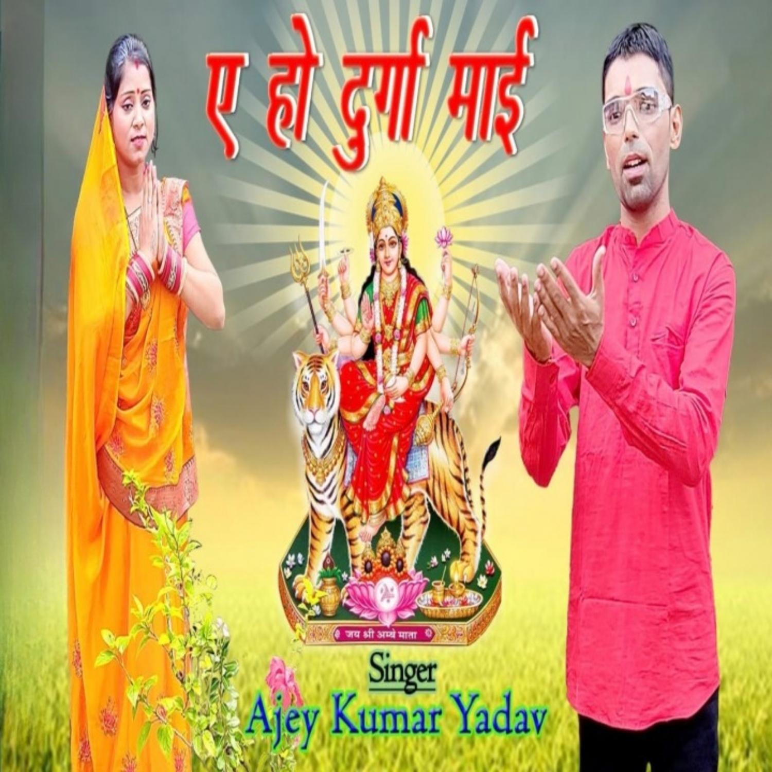 Ye Ho Durga Mai - Ajey Kumar Yadav - 专辑 - 网易云音乐