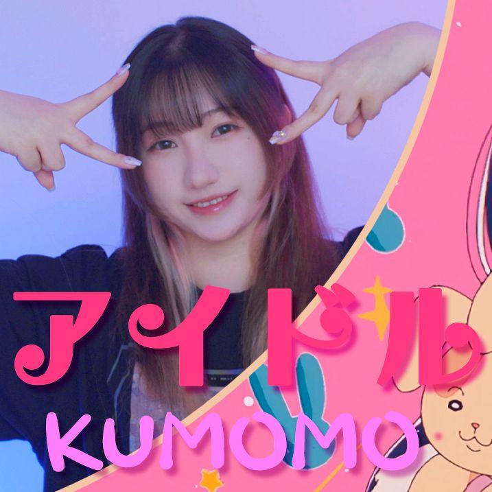 アイドル/偶像 - 熊桃kumomo - 专辑 - 网易云音乐
