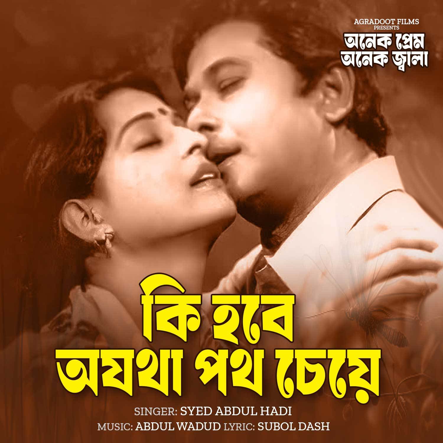 Ki Hobe Ojotha Poth Cheye (From "Onek Prem Onek Jala") - Syed Abdul ...