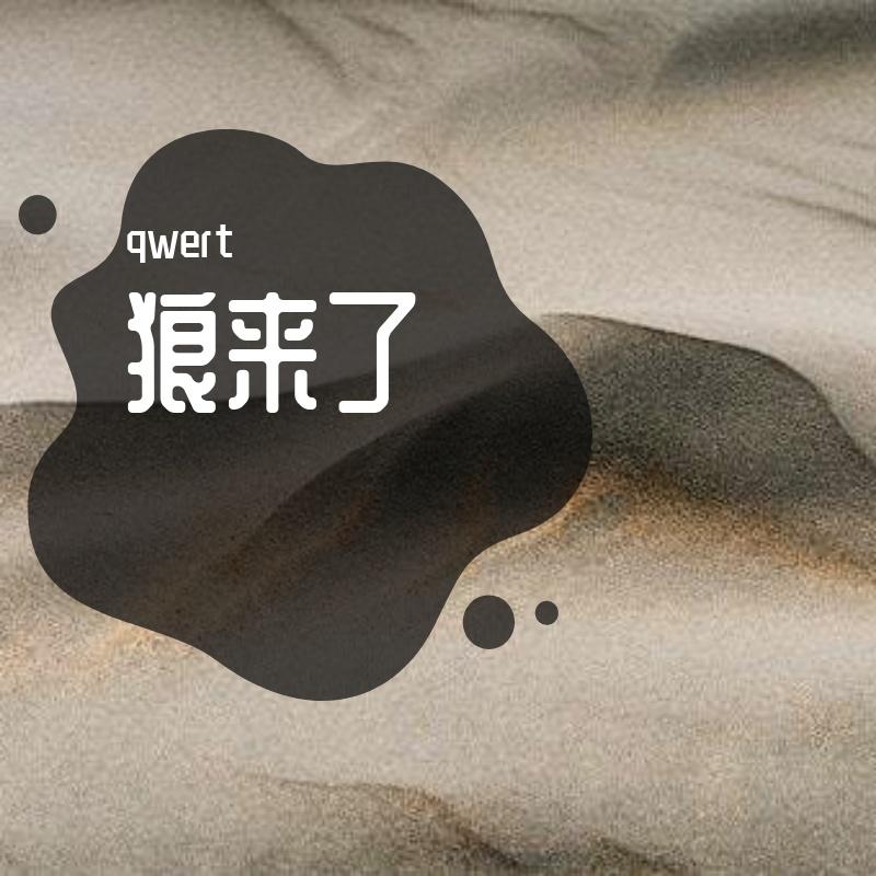 GVHJ - qwert - 单曲 - 网易云音乐