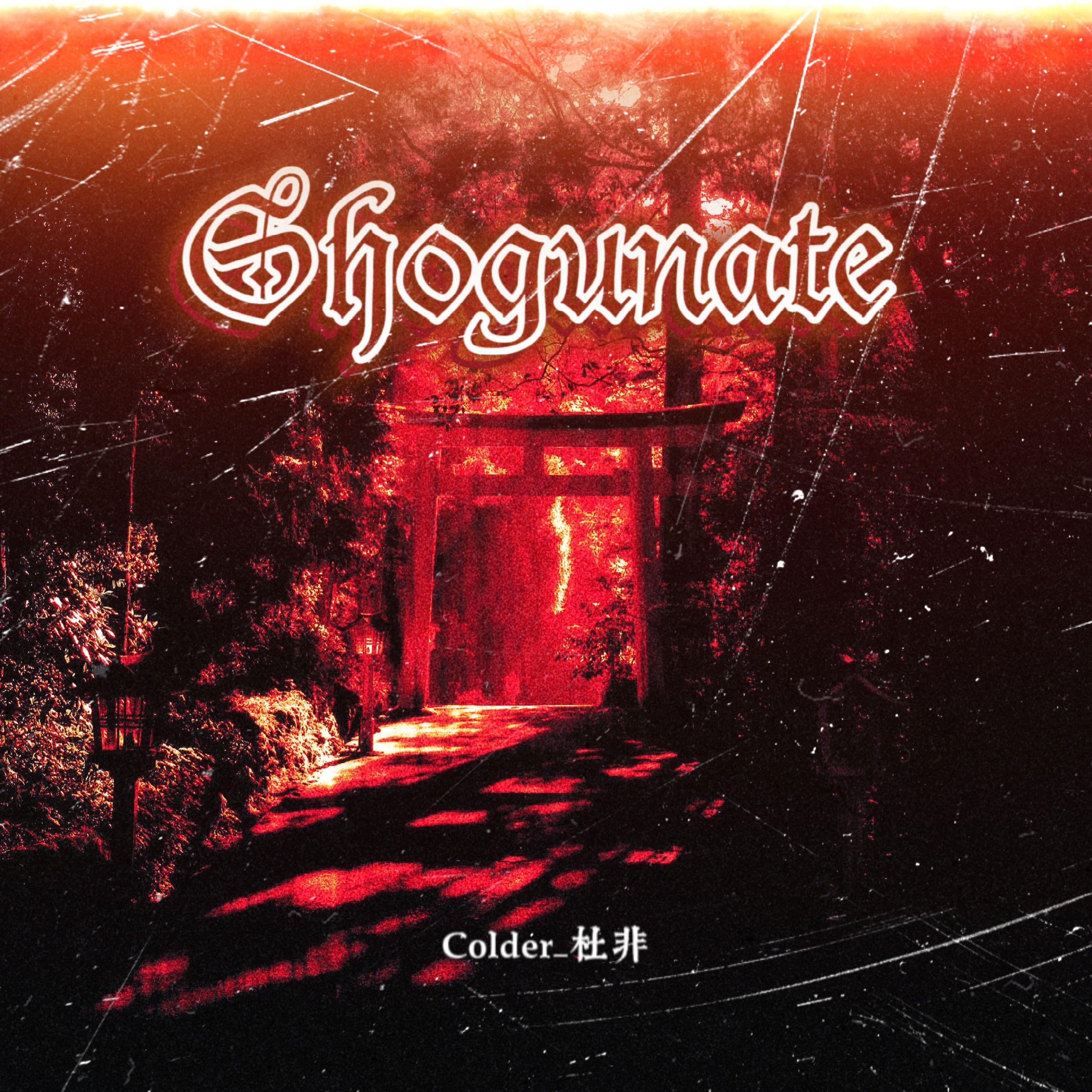 Shogunate - Colder_杜非/玲钟乐府 - 单曲 - 网易云音乐