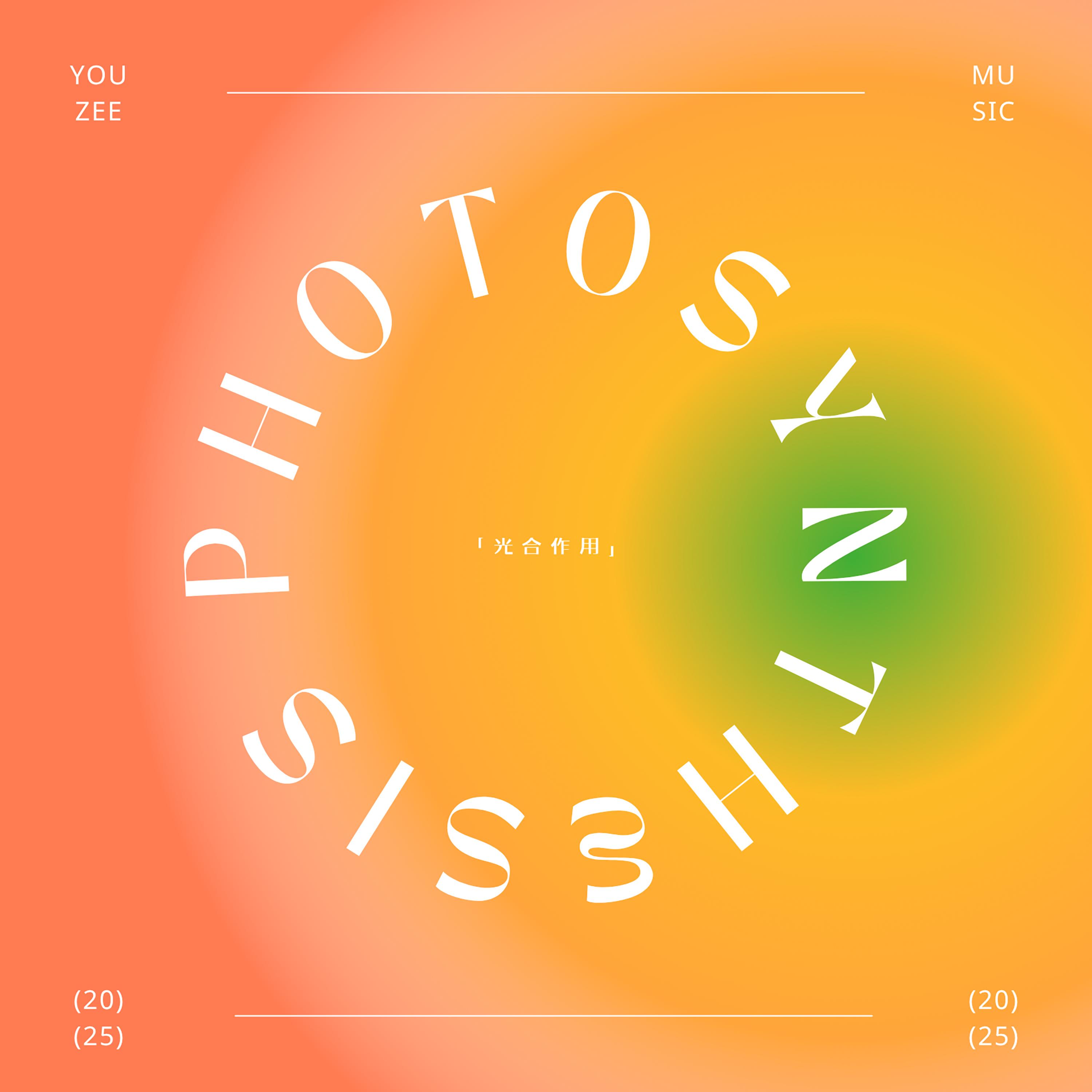 光合作用 - Youzee Music - 单曲 - 网易云音乐