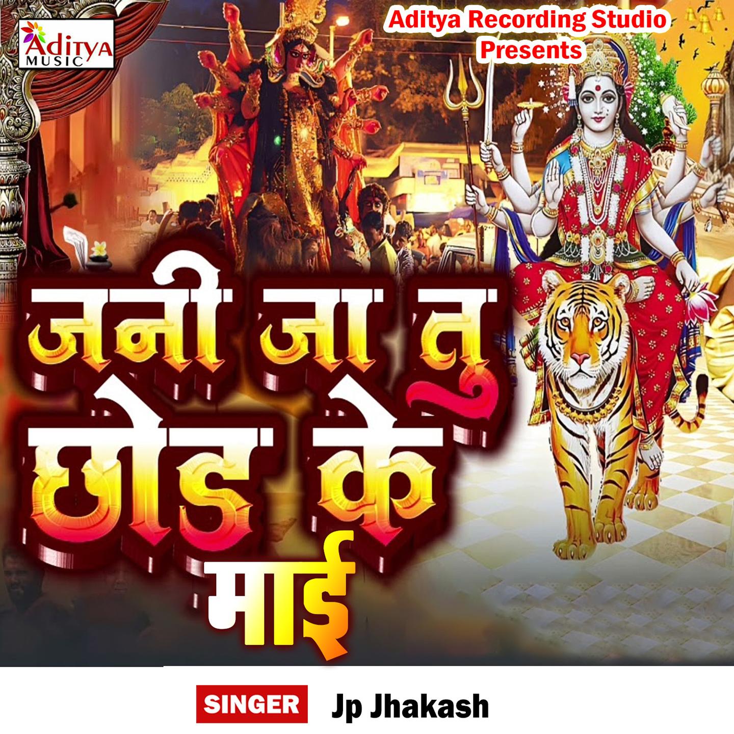 Jani Ja Tu Chor Ke Maai - JP Jhakash - 专辑 - 网易云音乐