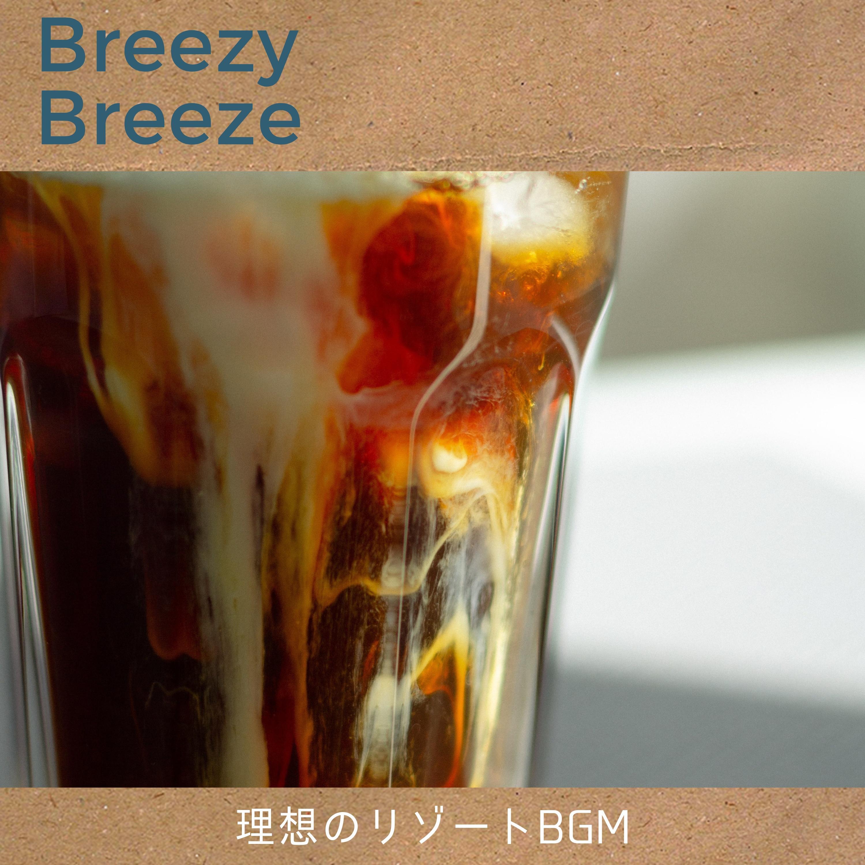 Bean Dreams - Breezy Breeze - 单曲 - 网易云音乐