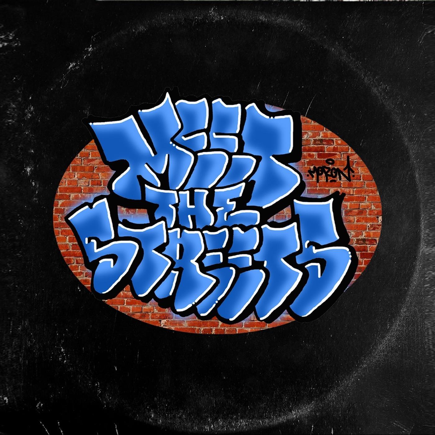 Tunnelvisie - Meet the Streets/Gai-Jin - 单曲 - 网易云音乐