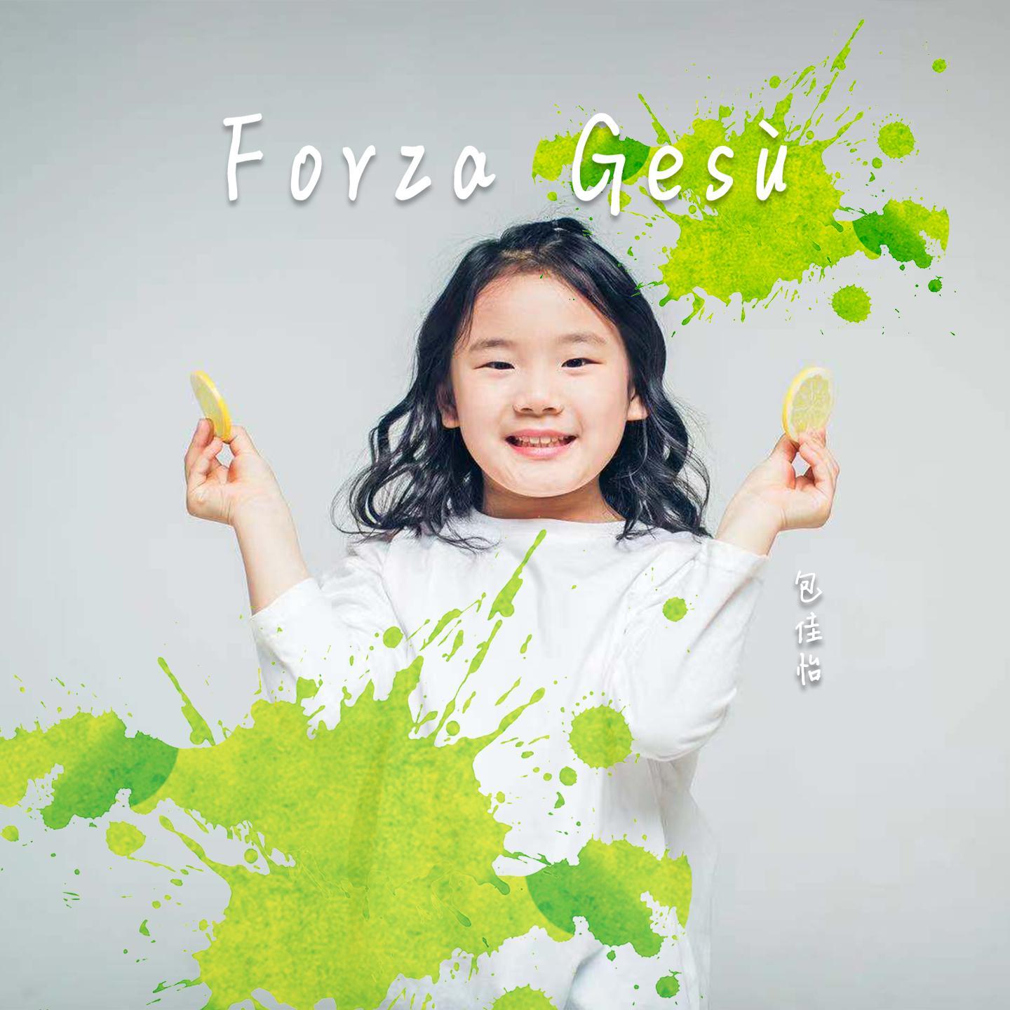 Forza Gesù - 包佳怡 - 单曲 - 网易云音乐