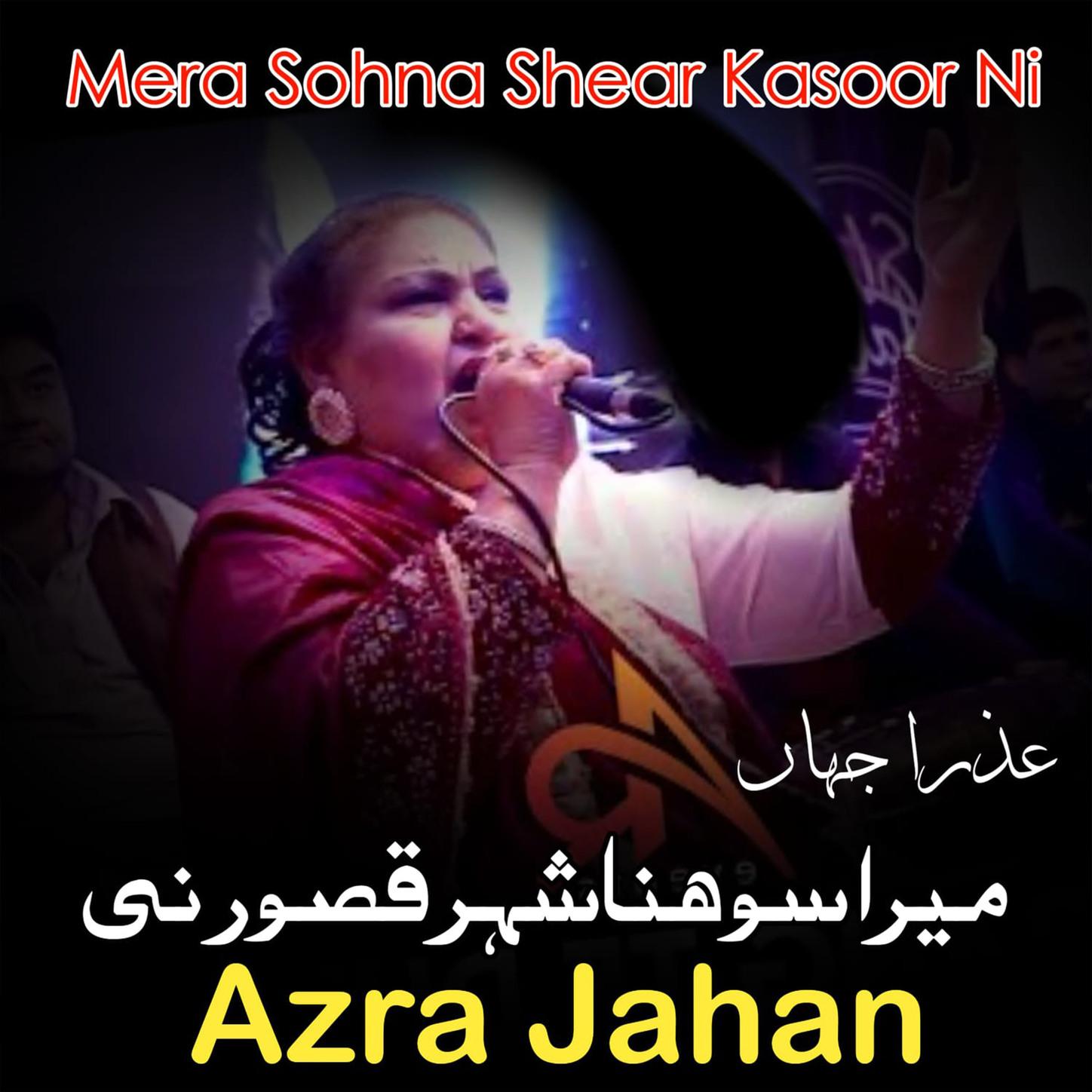 Mera Sohna Shear Kasoor Ni - Azra Jahan - 单曲 - 网易云音乐
