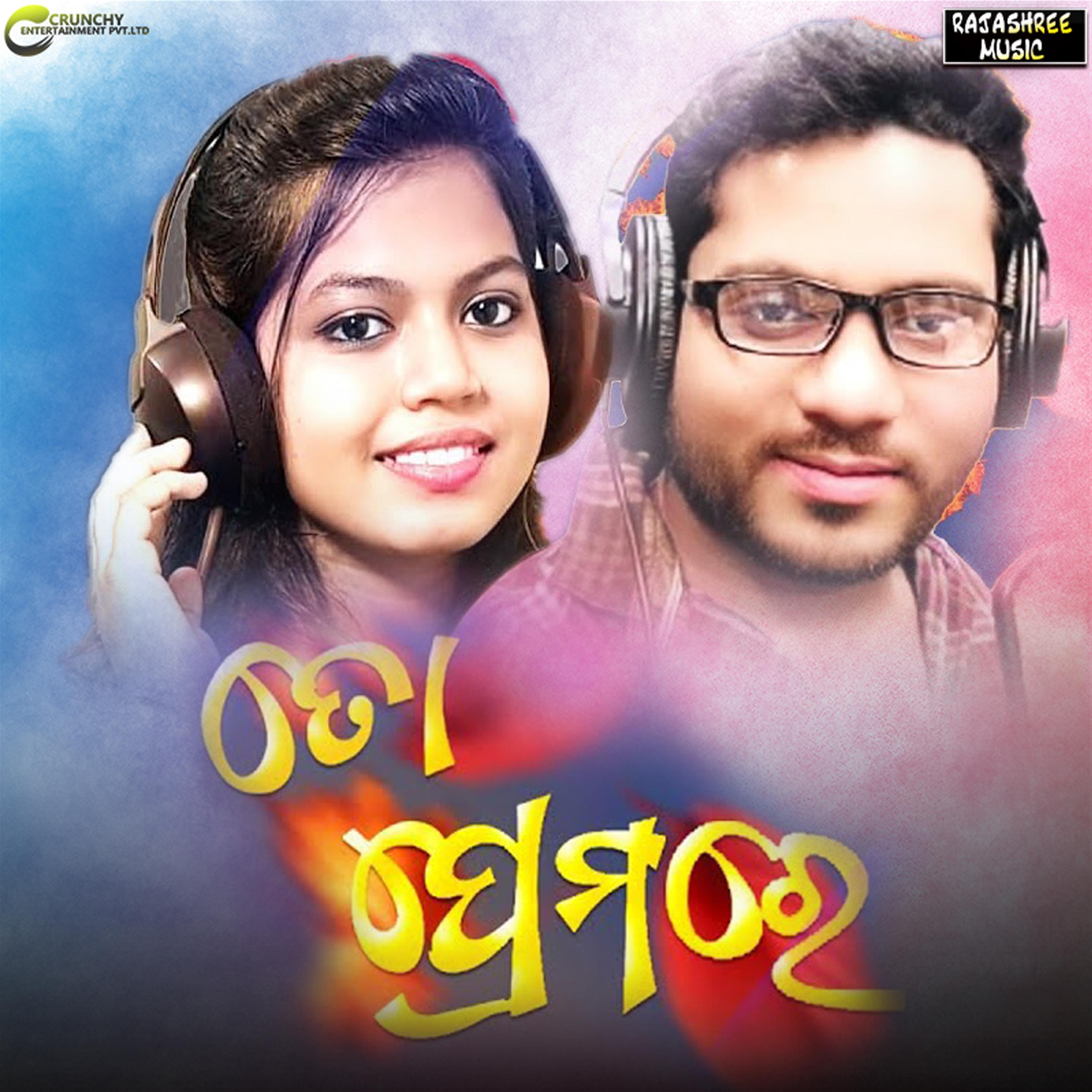 To Prema Re - Himesh Kumar/Kiran - 单曲 - 网易云音乐