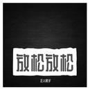 gfdgfdg - 正人君子 - 单曲 - 网易云音乐