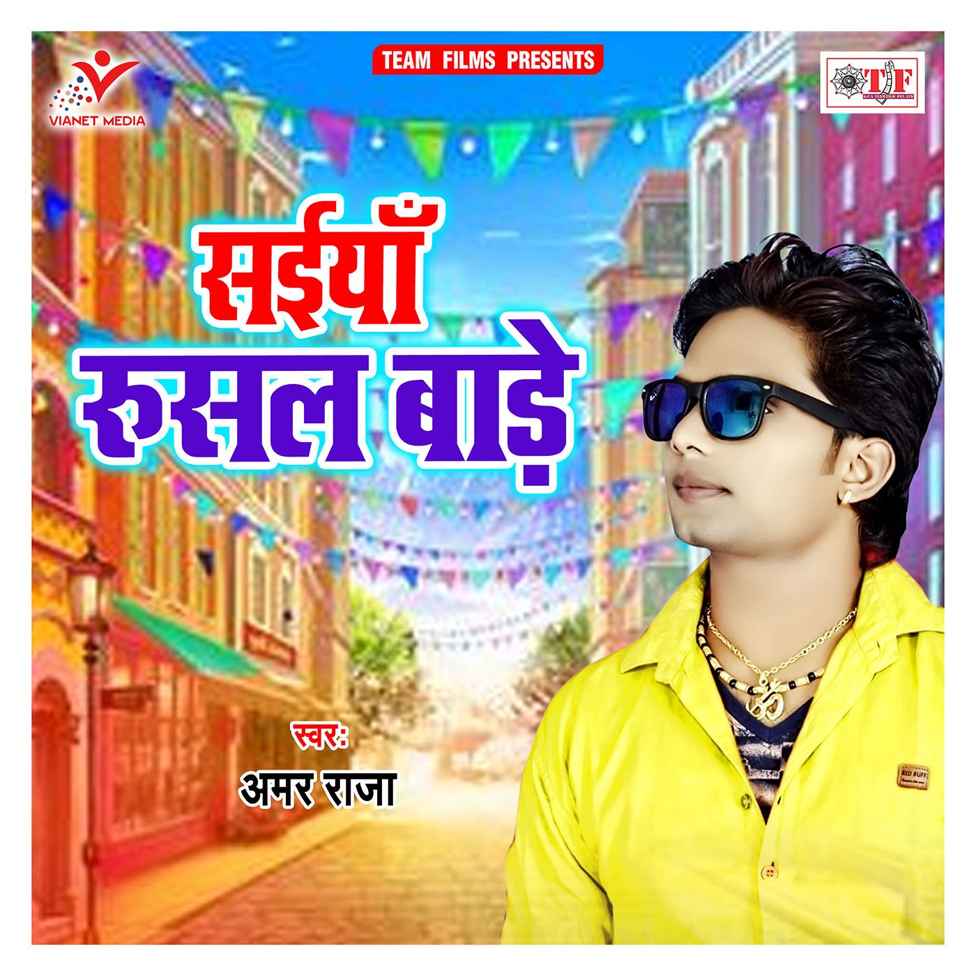 Saiyan Rusal Bade - Amar Raja - 专辑 - 网易云音乐